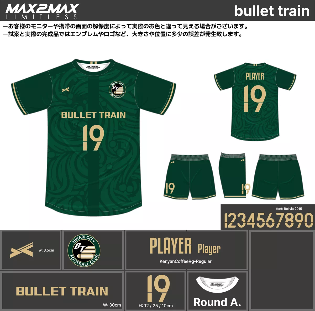 サッカーデザイン_custom_1746 - MAX2MAX