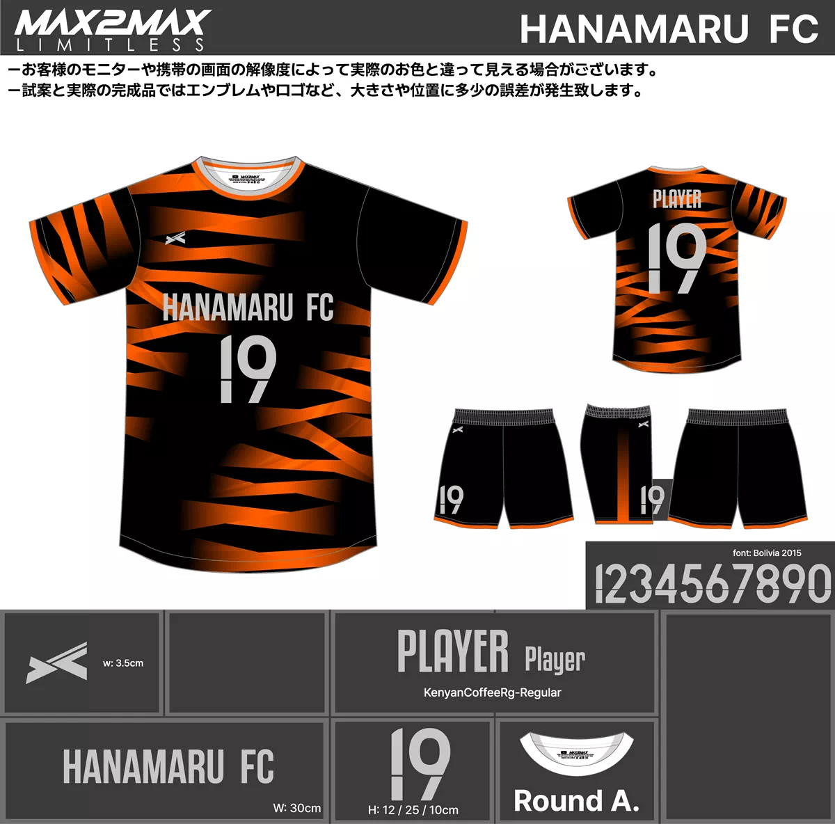 サッカーデザイン_custom_1777 - MAX2MAX