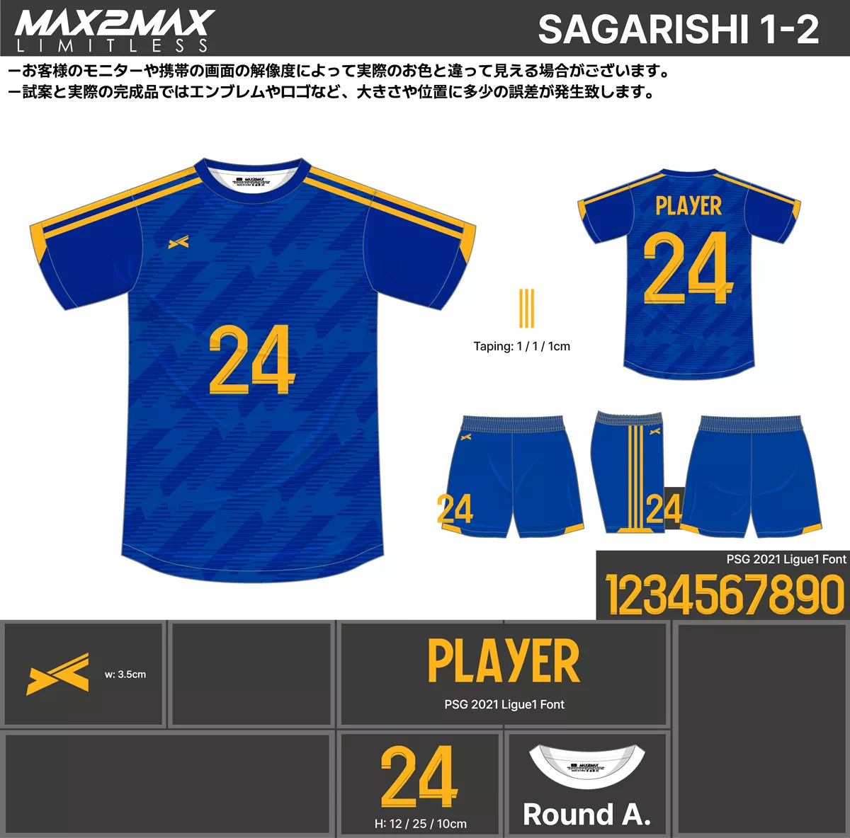 サッカーデザイン_custom_1794 - MAX2MAX