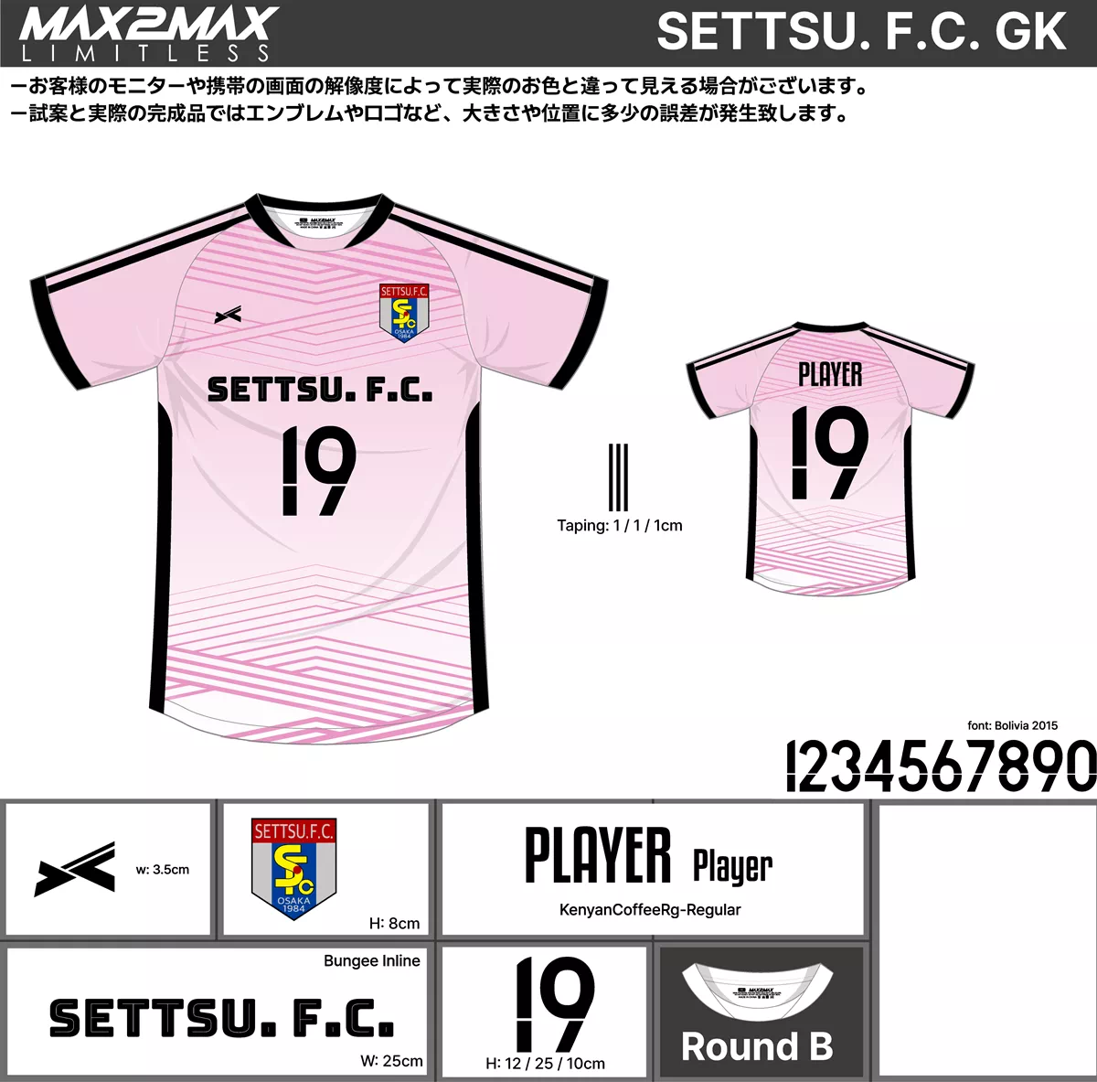 サッカーデザイン_custom_1799 - MAX2MAX