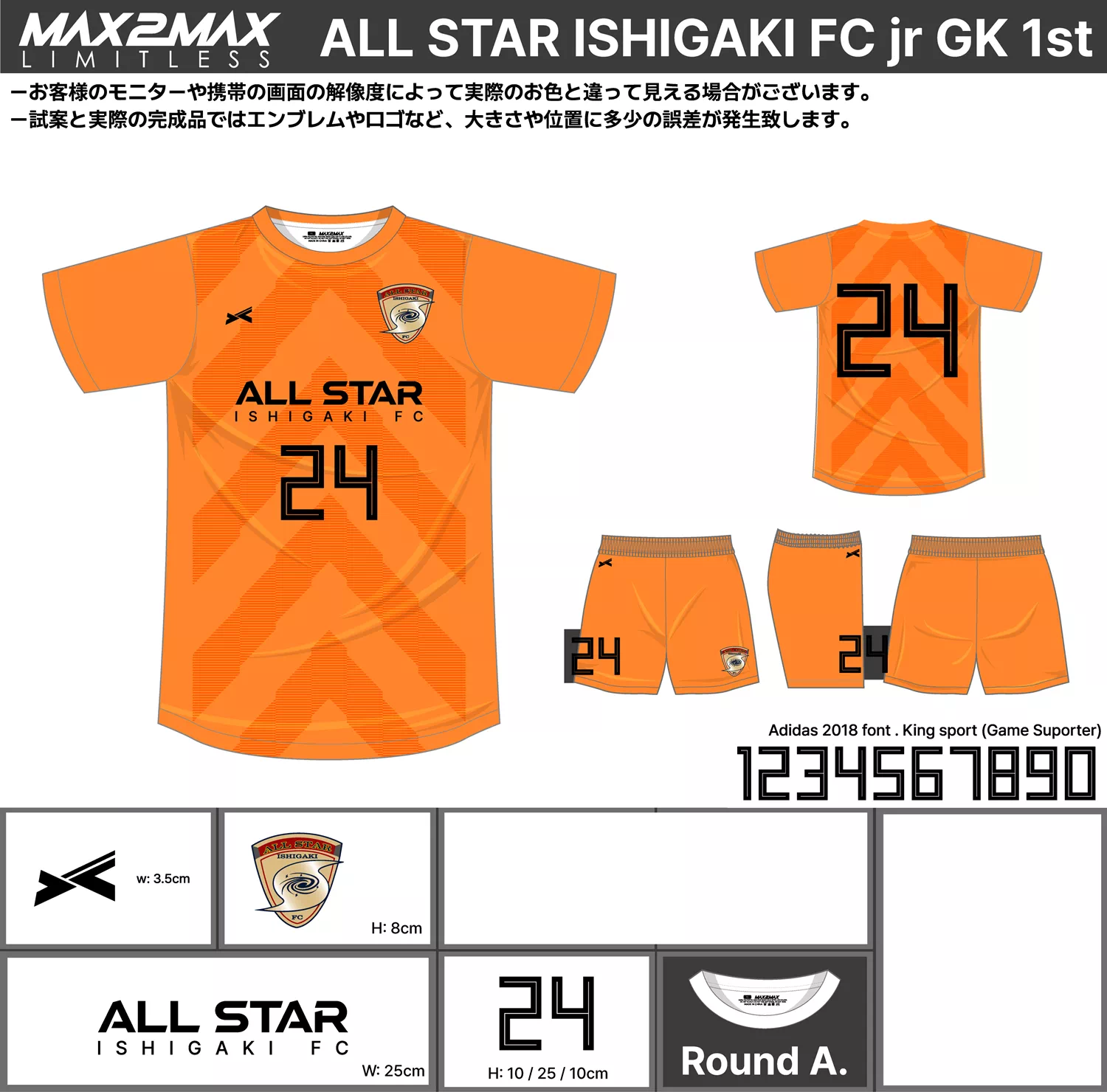 サッカーデザイン_custom_1822 - MAX2MAX