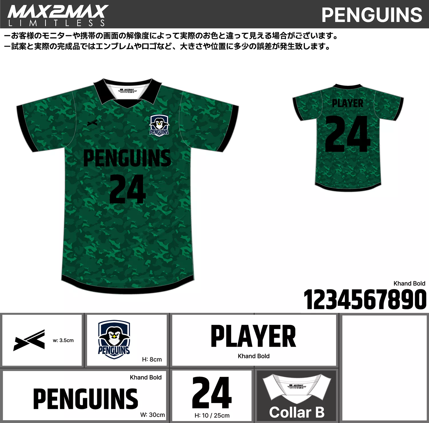 サッカーデザイン_custom_1890 - MAX2MAX