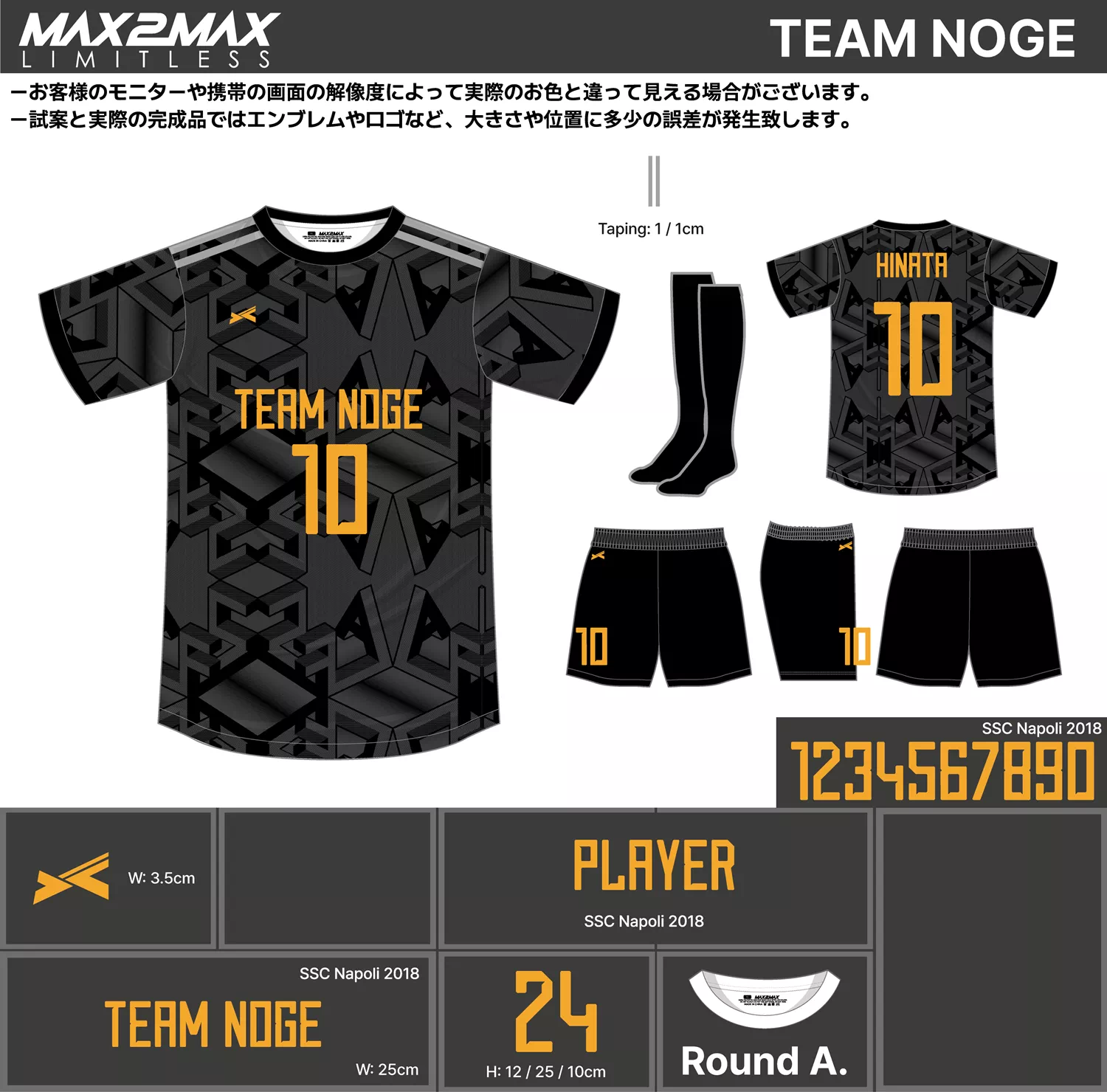 サッカーデザイン_custom_1905 - MAX2MAX