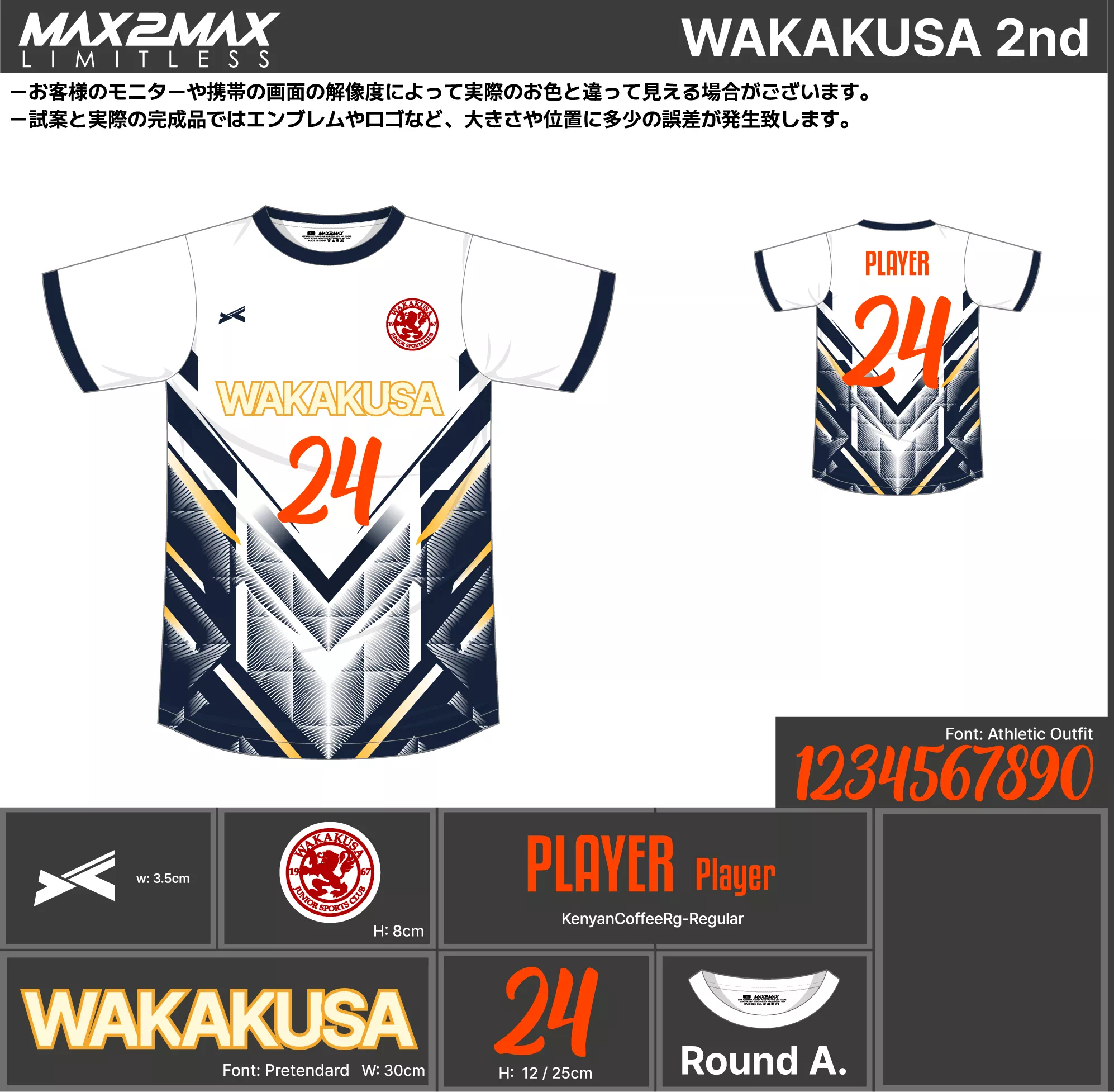 サッカーデザイン_custom_2200 - MAX2MAX