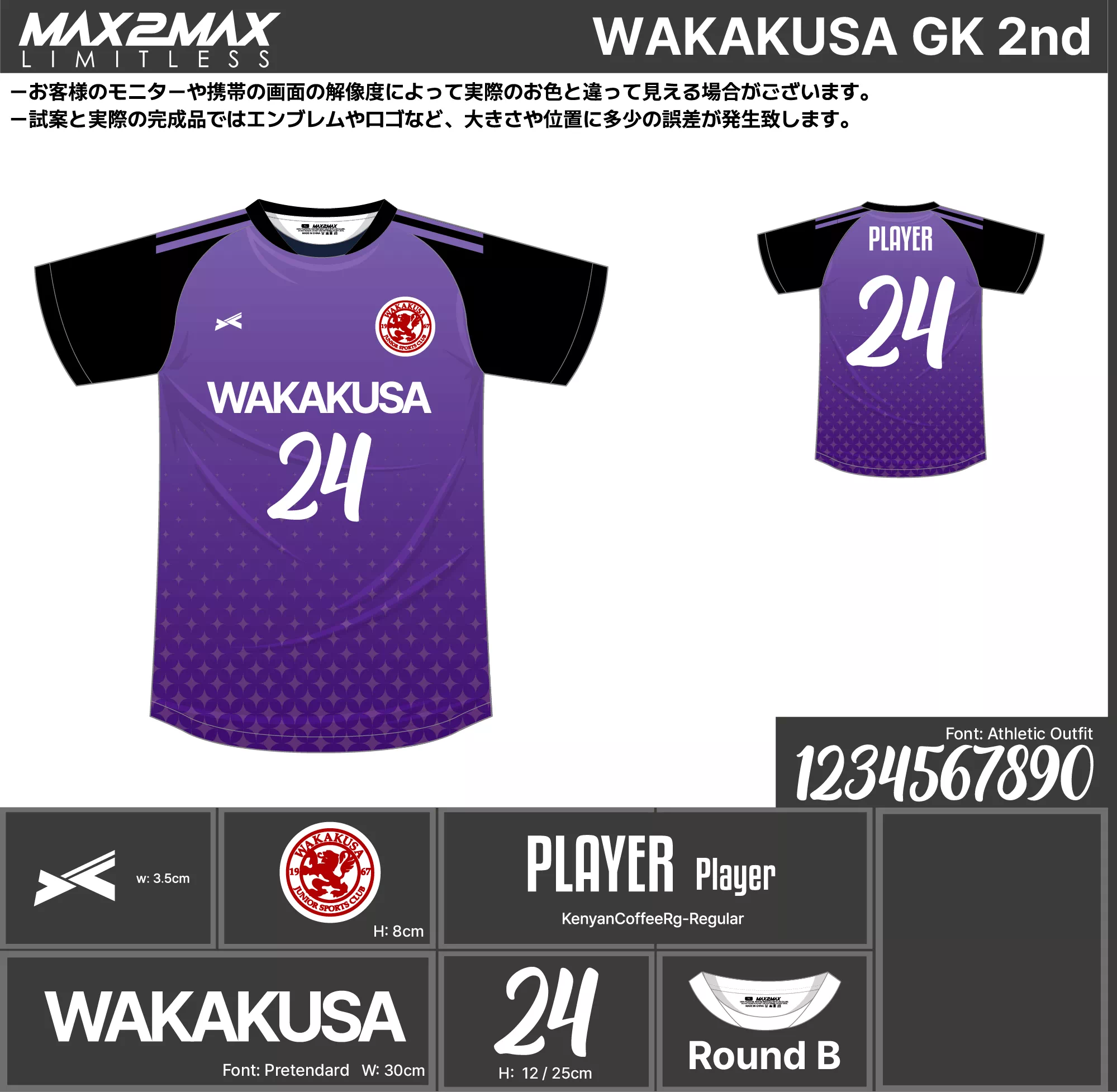 サッカーデザイン_custom_2202 - MAX2MAX