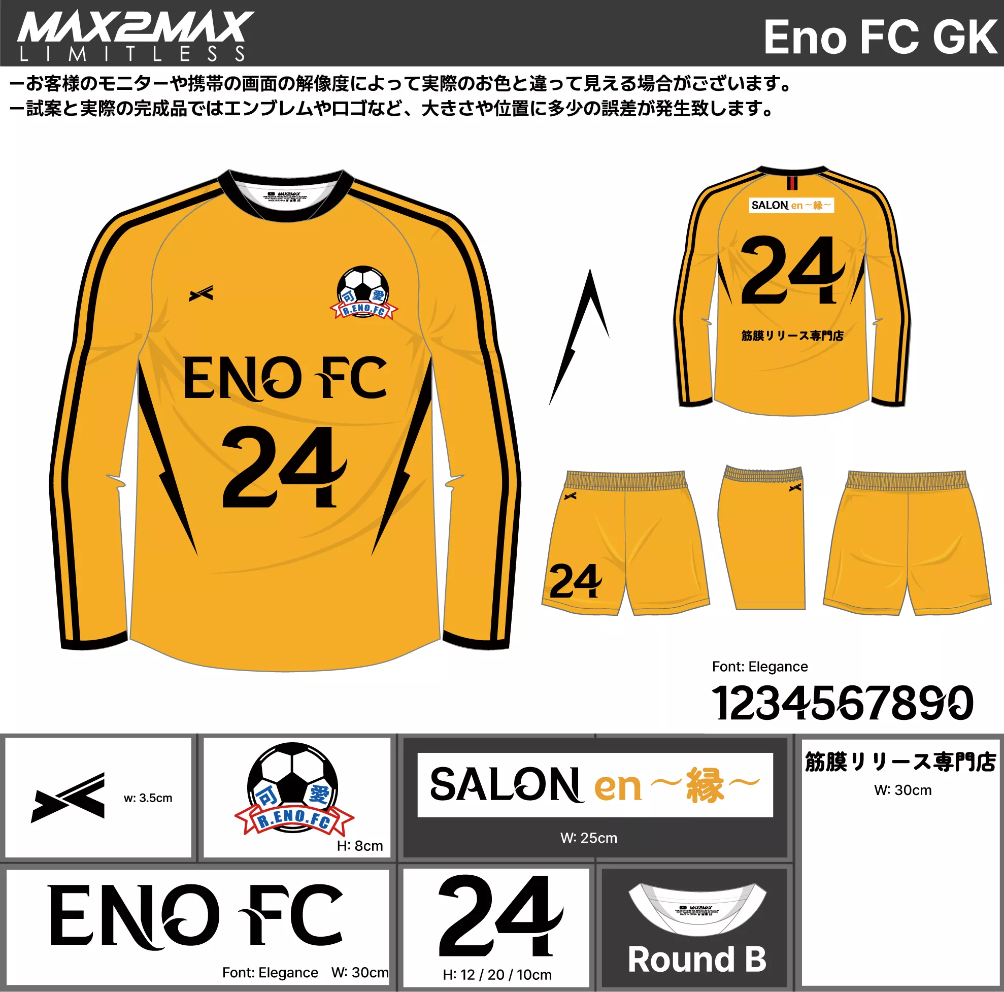 サッカーデザイン_custom_2224 - MAX2MAX