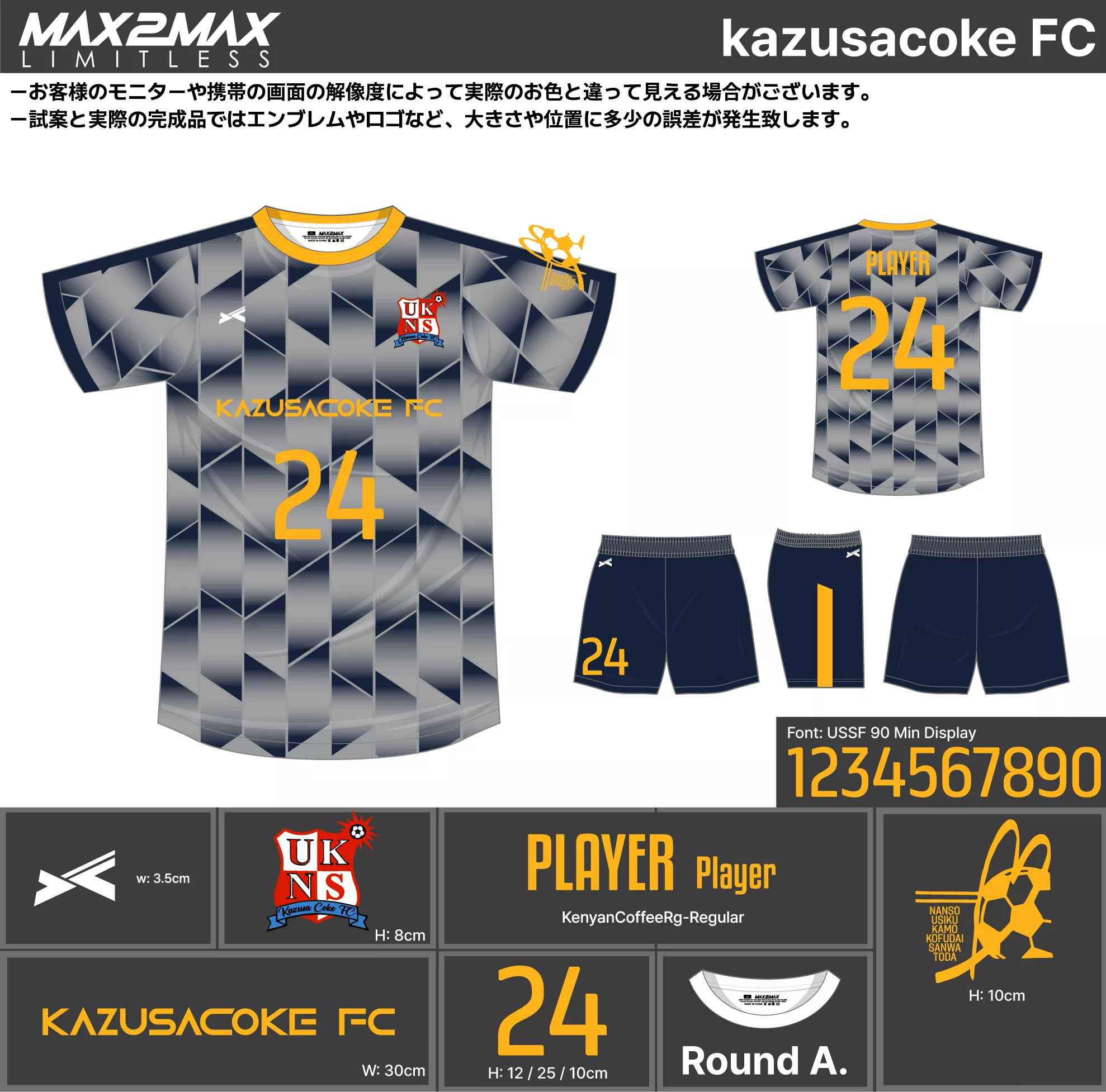 サッカーデザイン_custom_2408 - MAX2MAX