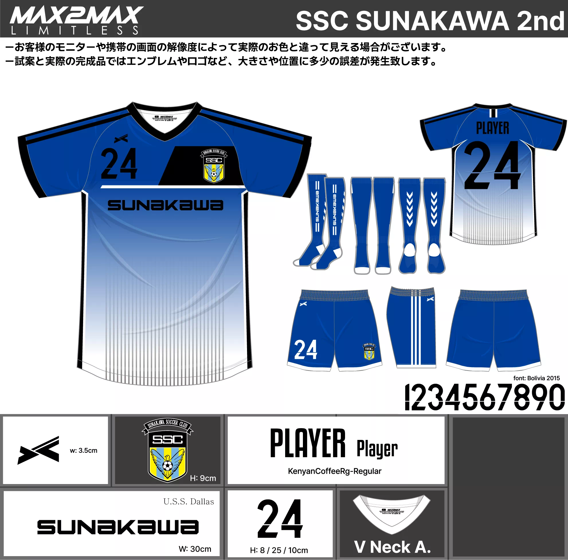 サッカーデザイン_custom_2430 - MAX2MAX