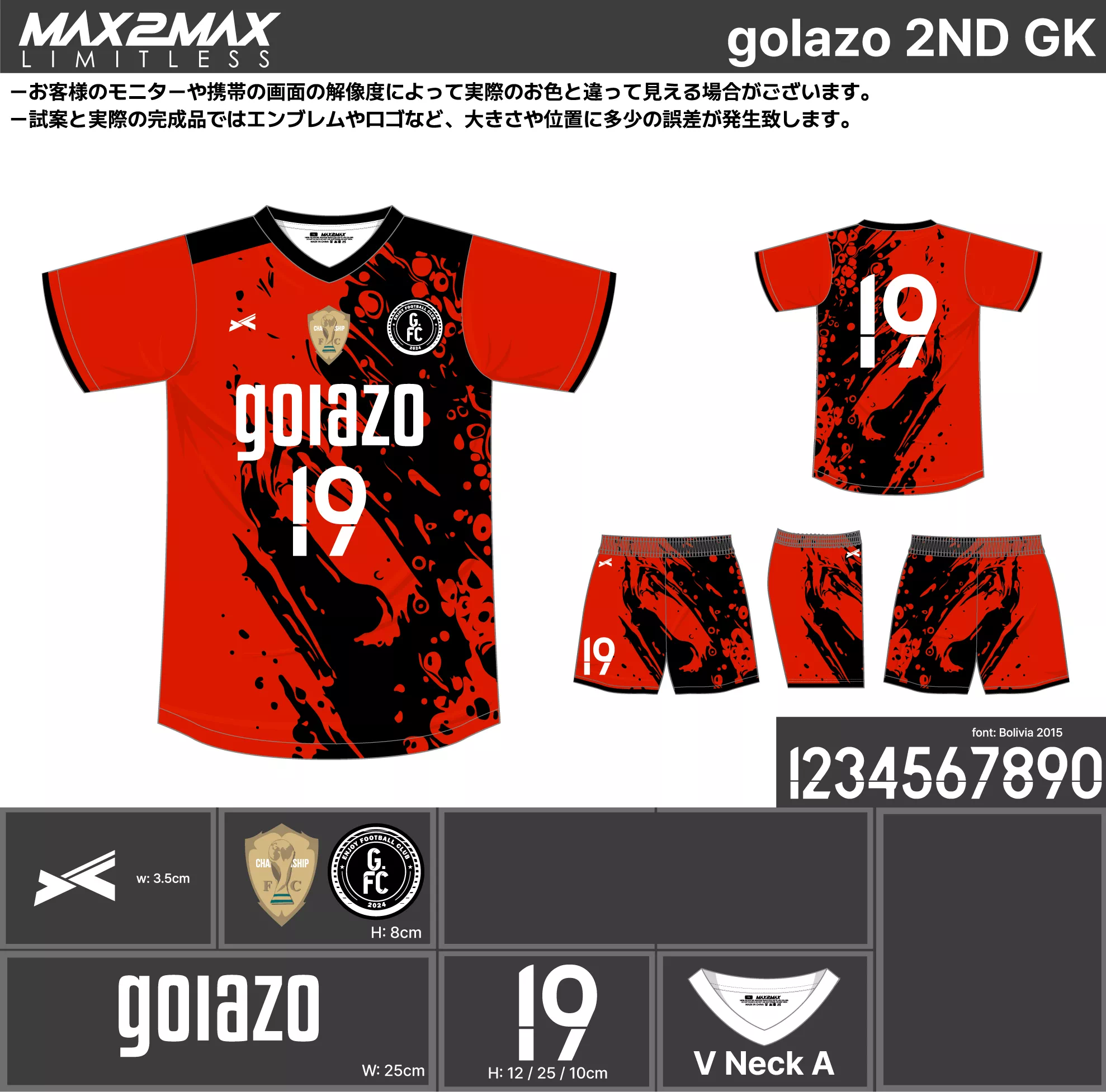 サッカーデザイン_custom_2503 - MAX2MAX
