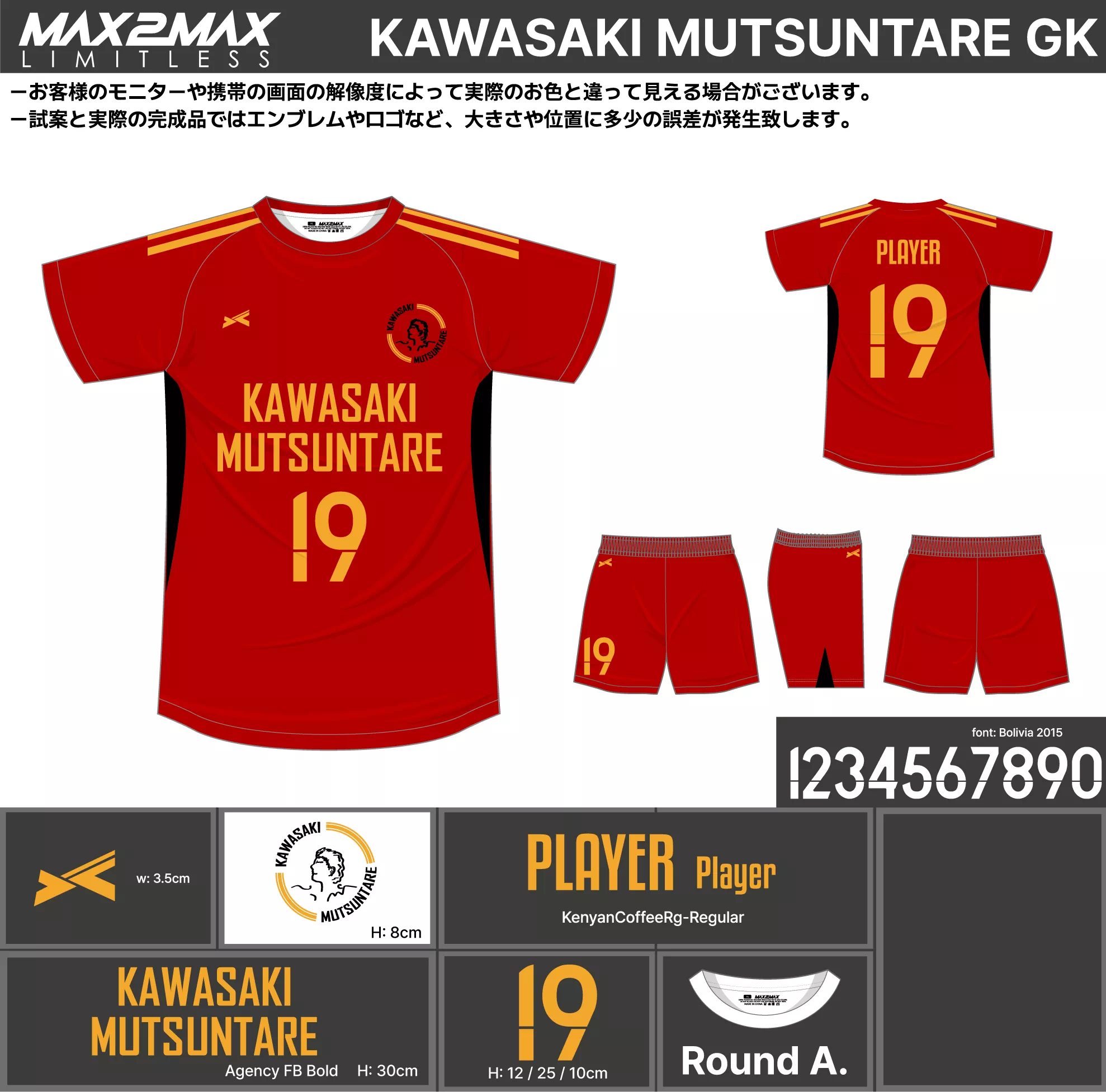 サッカーデザイン_custom_2514 - MAX2MAX