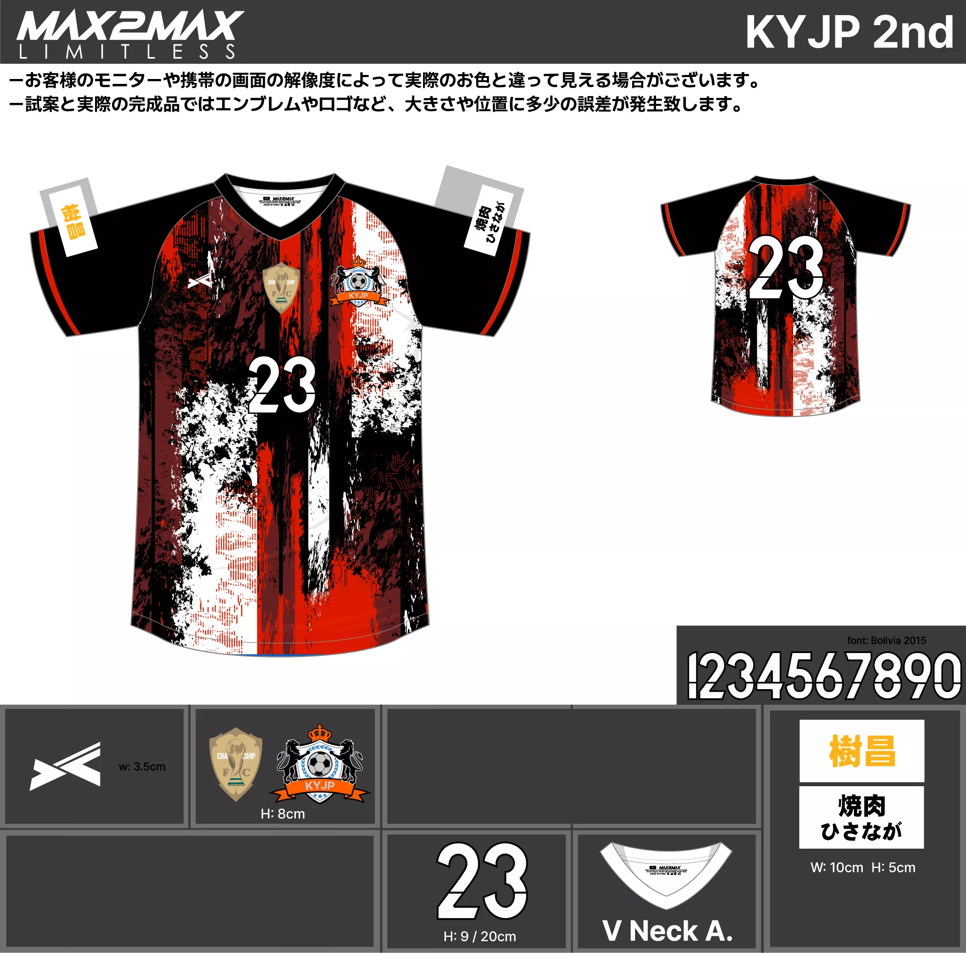 サッカーデザイン_custom_2520 - MAX2MAX