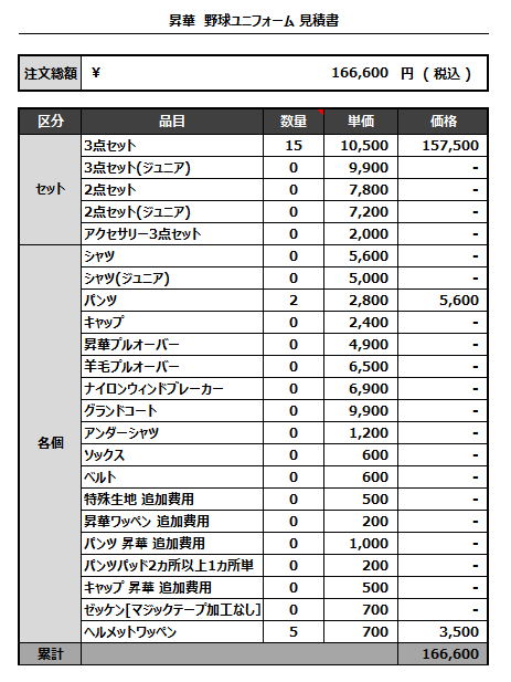 230120_AGS_サッカー見積書 - MAX2MAX