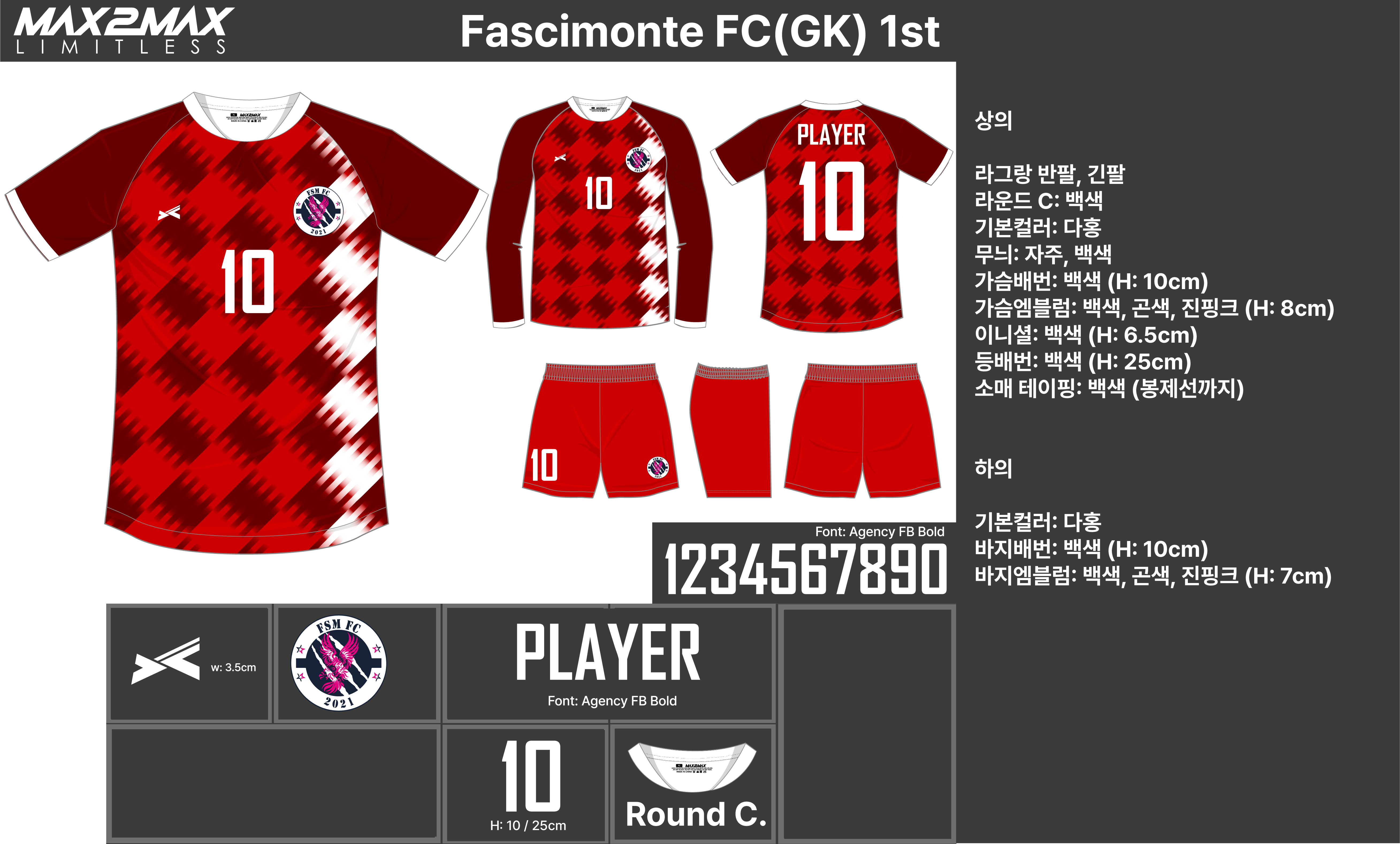 230220_Fascimonte FC 1st 2nd 3rd GK_サッカー追加見積書 - MAX2MAX