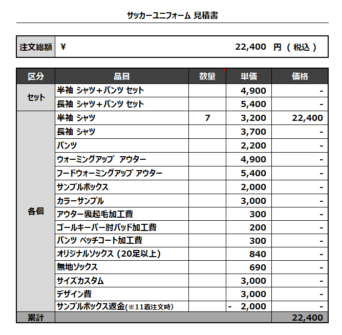 230518_MDFC_サッカー追加見積書 - MAX2MAX