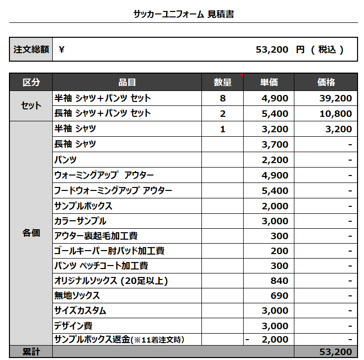 230817_KTY 1ST_2ND_3RD_サッカー追加見積書 - MAX2MAX