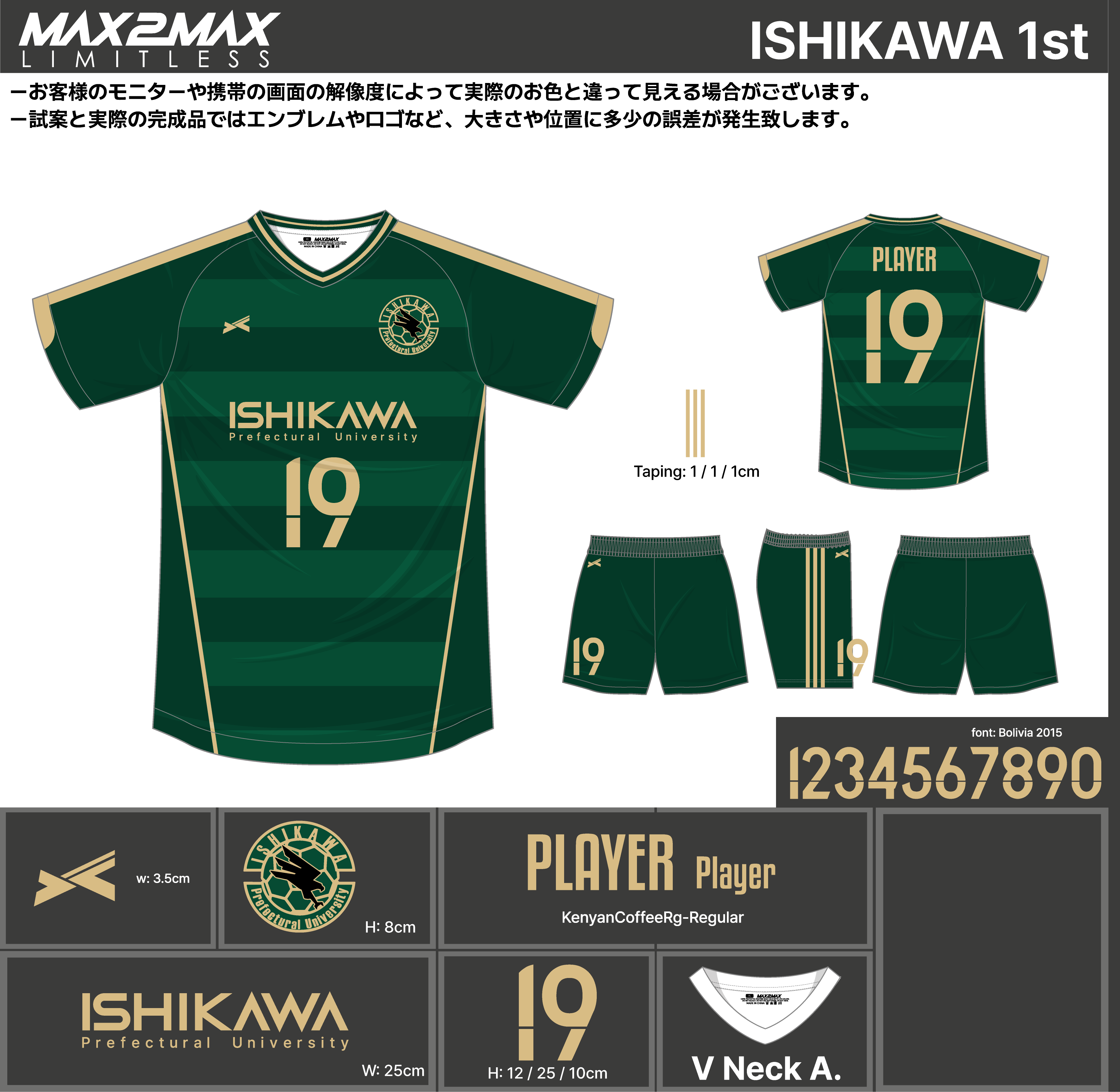 230829_ISHIKAWA 1ST_GK_サッカー見積書 - MAX2MAX