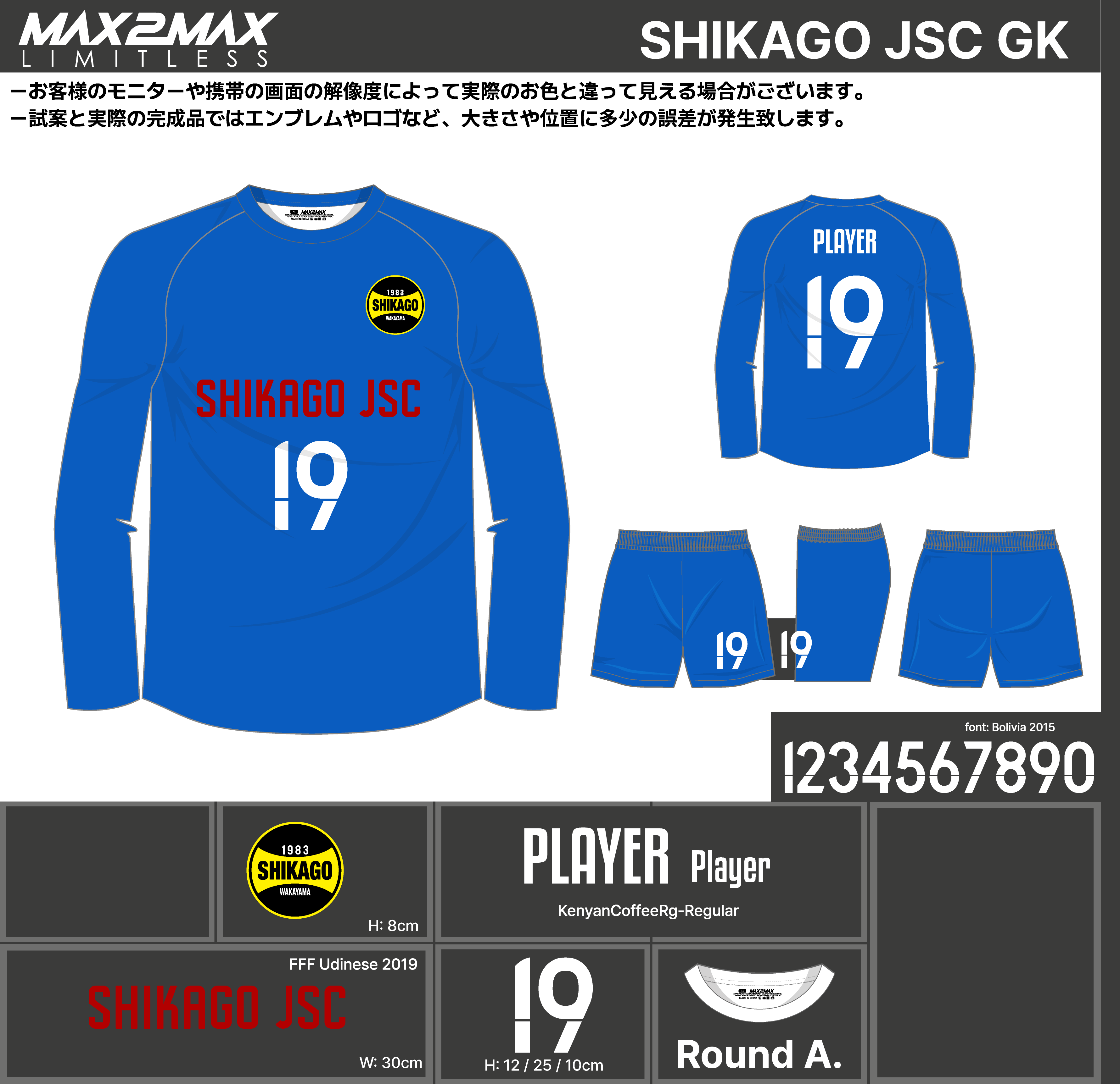231026_SHIKAGO JSC 追加_GK_サッカー見積書 - MAX2MAX