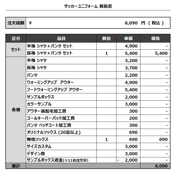 240403_FC VOND_サッカー追加見積書 - MAX2MAX
