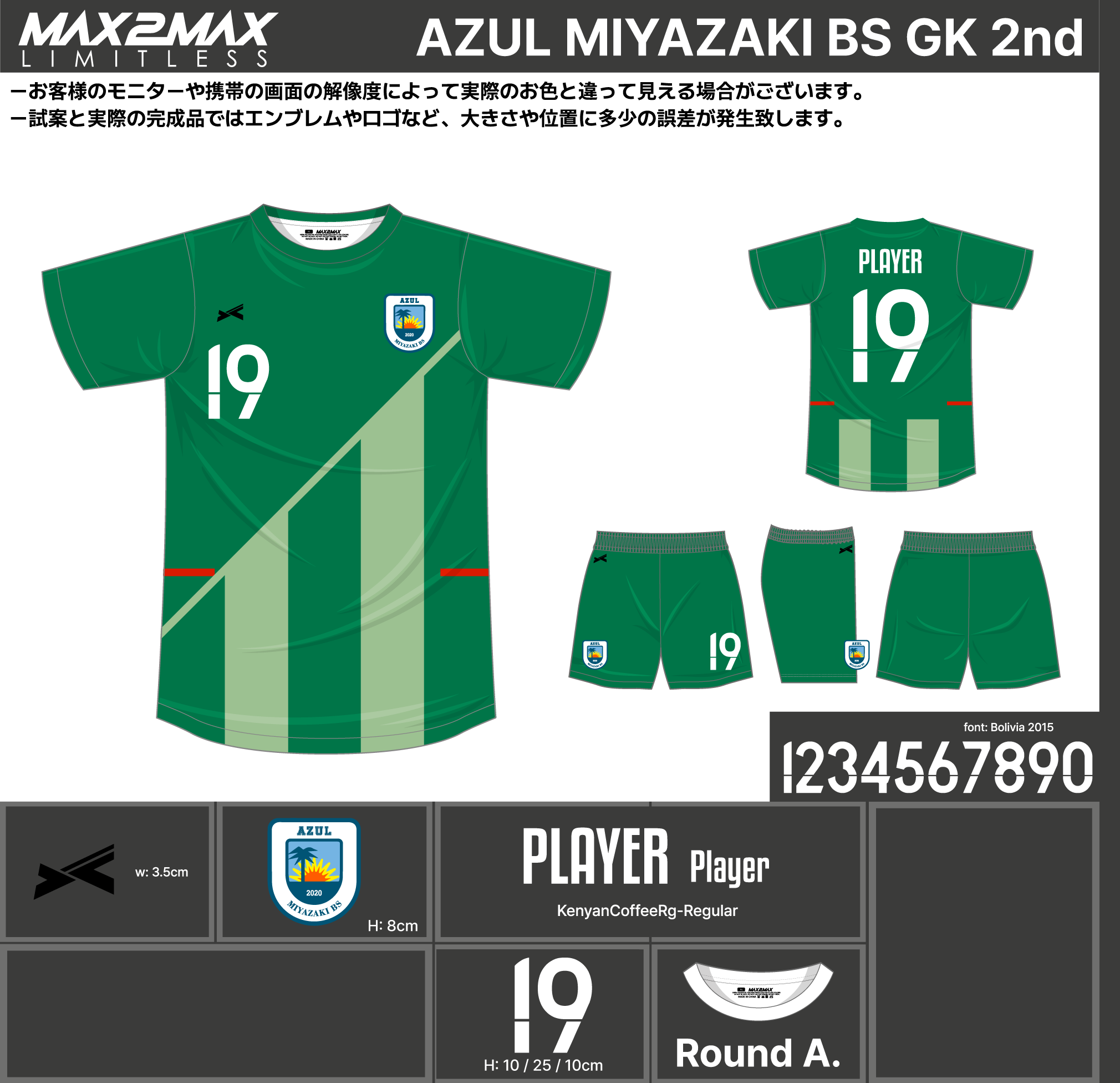 240116_AZUL MIYAZAKI BS 1ST_2ND_GK1ST_GK2ND_サッカー見積書 - MAX2MAX