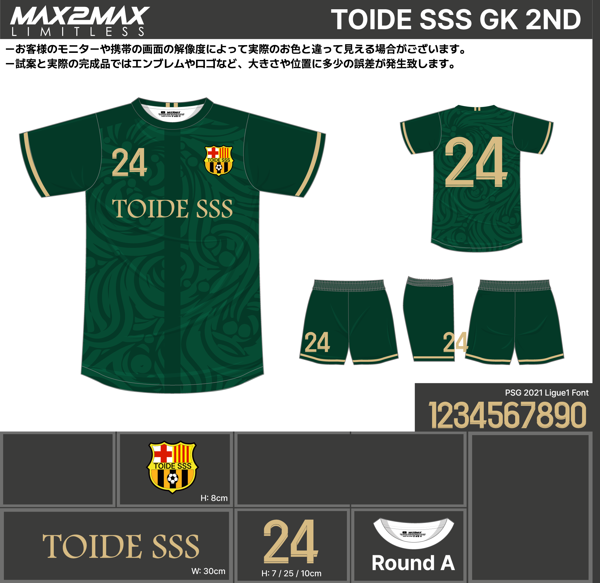240122_TOIDE SSS_TOIDE SSS GK2ND サッカー追加見積書 - MAX2MAX