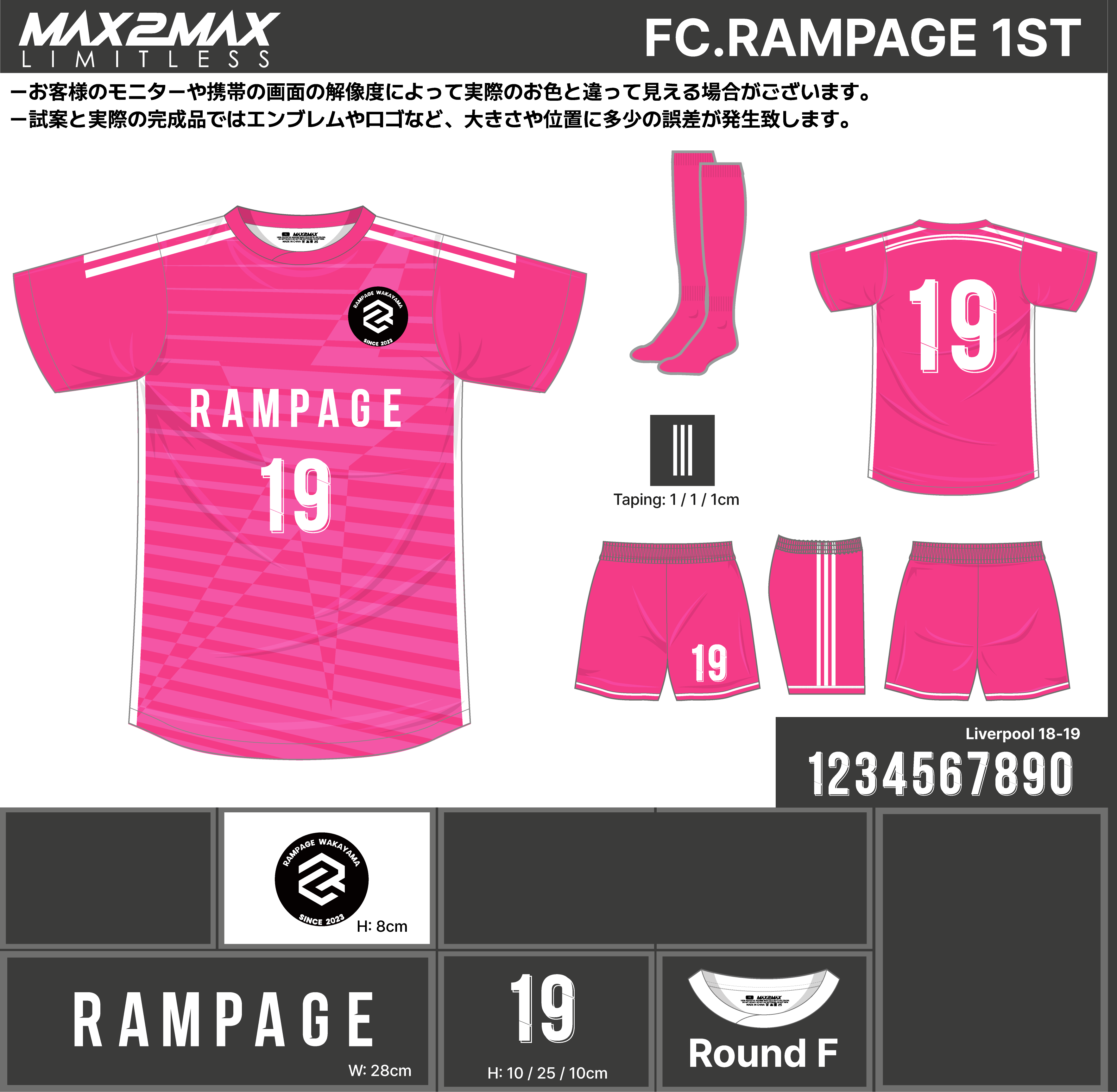 240207_FC.RAMPAGE 1ST_2ND_サッカー追加見積書 - MAX2MAX