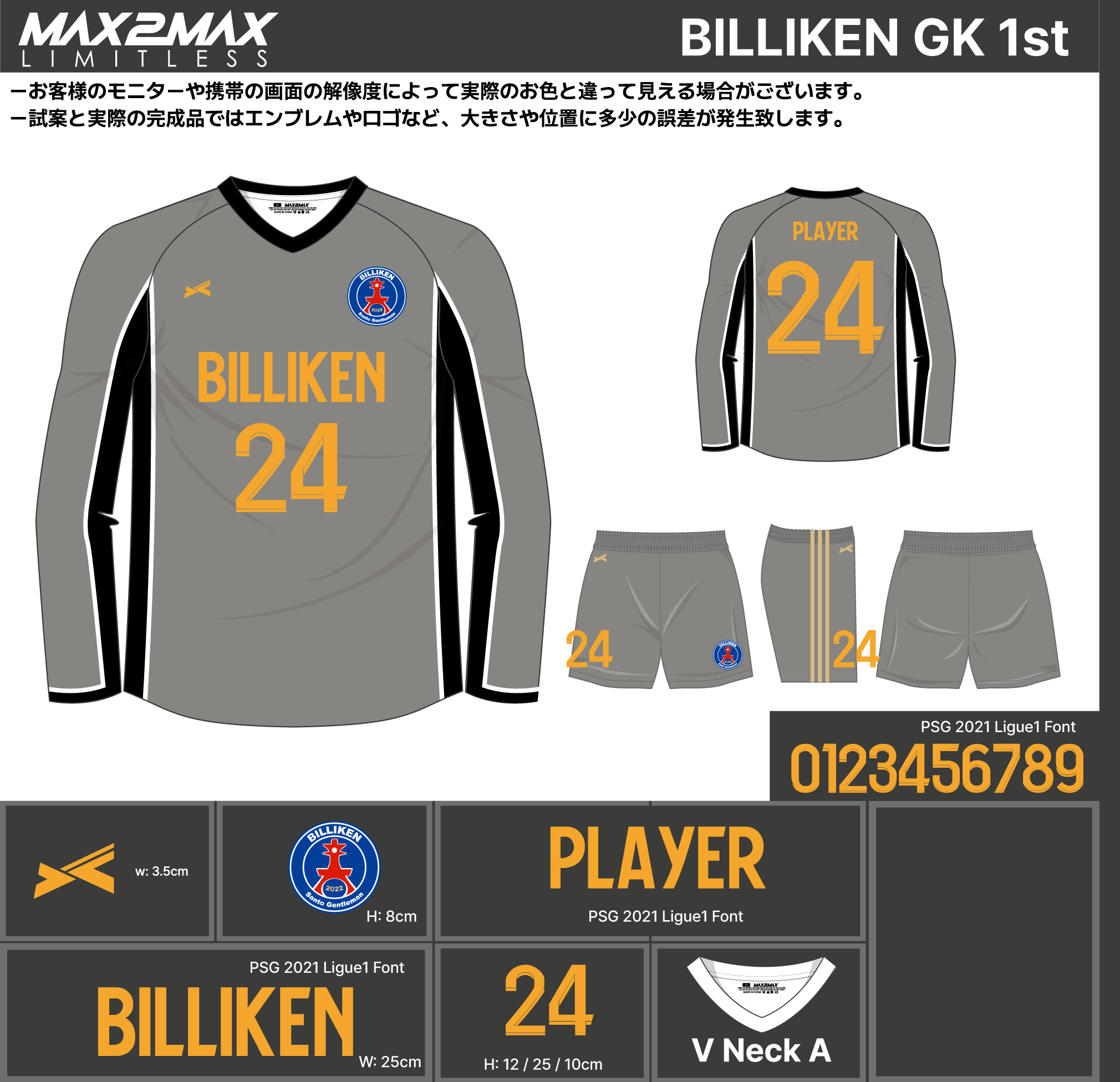 240207_BILLIKEN 1ST_2ND_GK1ST_GK2ND_サッカー見積書 - MAX2MAX