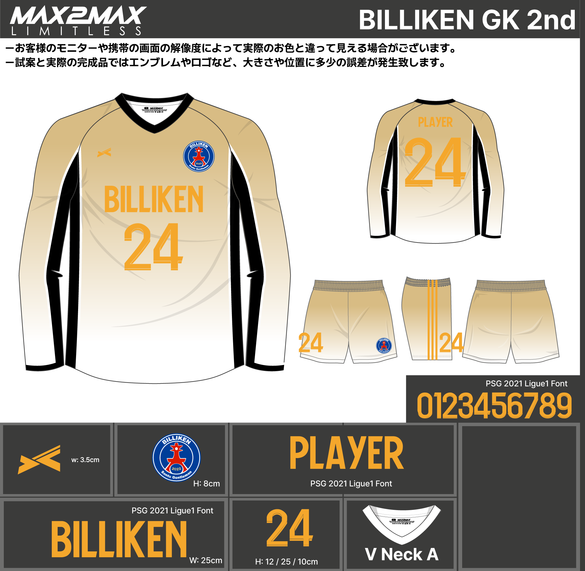 240207_BILLIKEN 1ST_2ND_GK1ST_GK2ND_サッカー見積書 - MAX2MAX