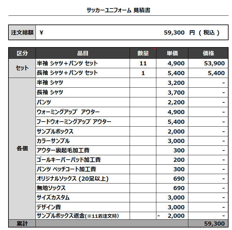240216_FC KUKIGAKUEN_GK_サッカー見積書 - MAX2MAX