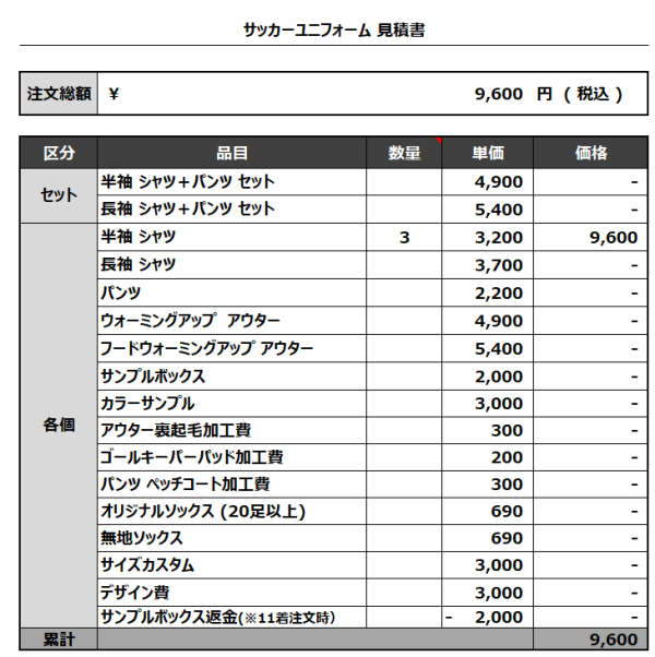 240216_SIRAKAWA SECOND_サッカー追加見積書 - MAX2MAX
