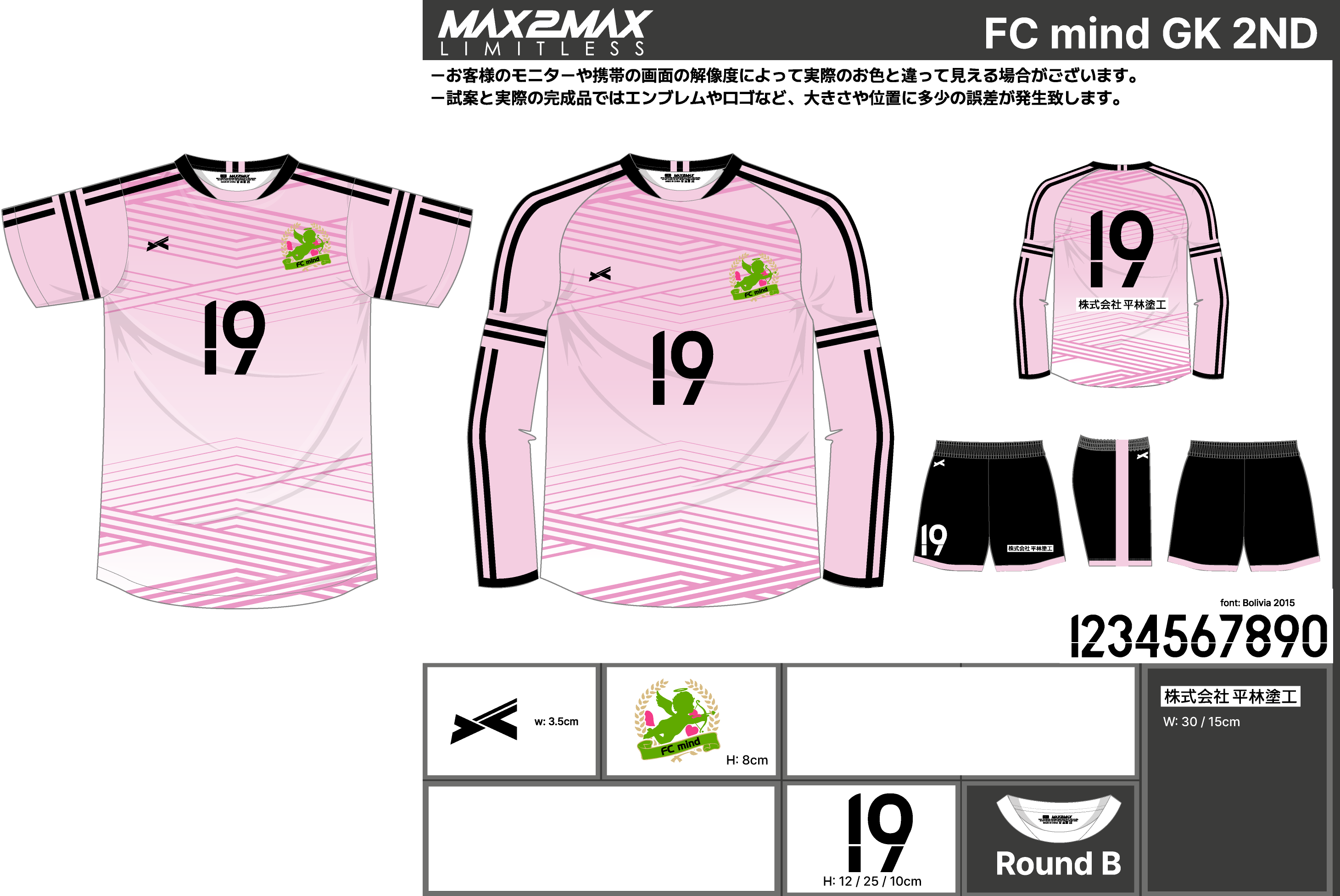 240220_FC mind 1ST_2ND_GK1ST_GK2ND_サッカー見積書 - MAX2MAX