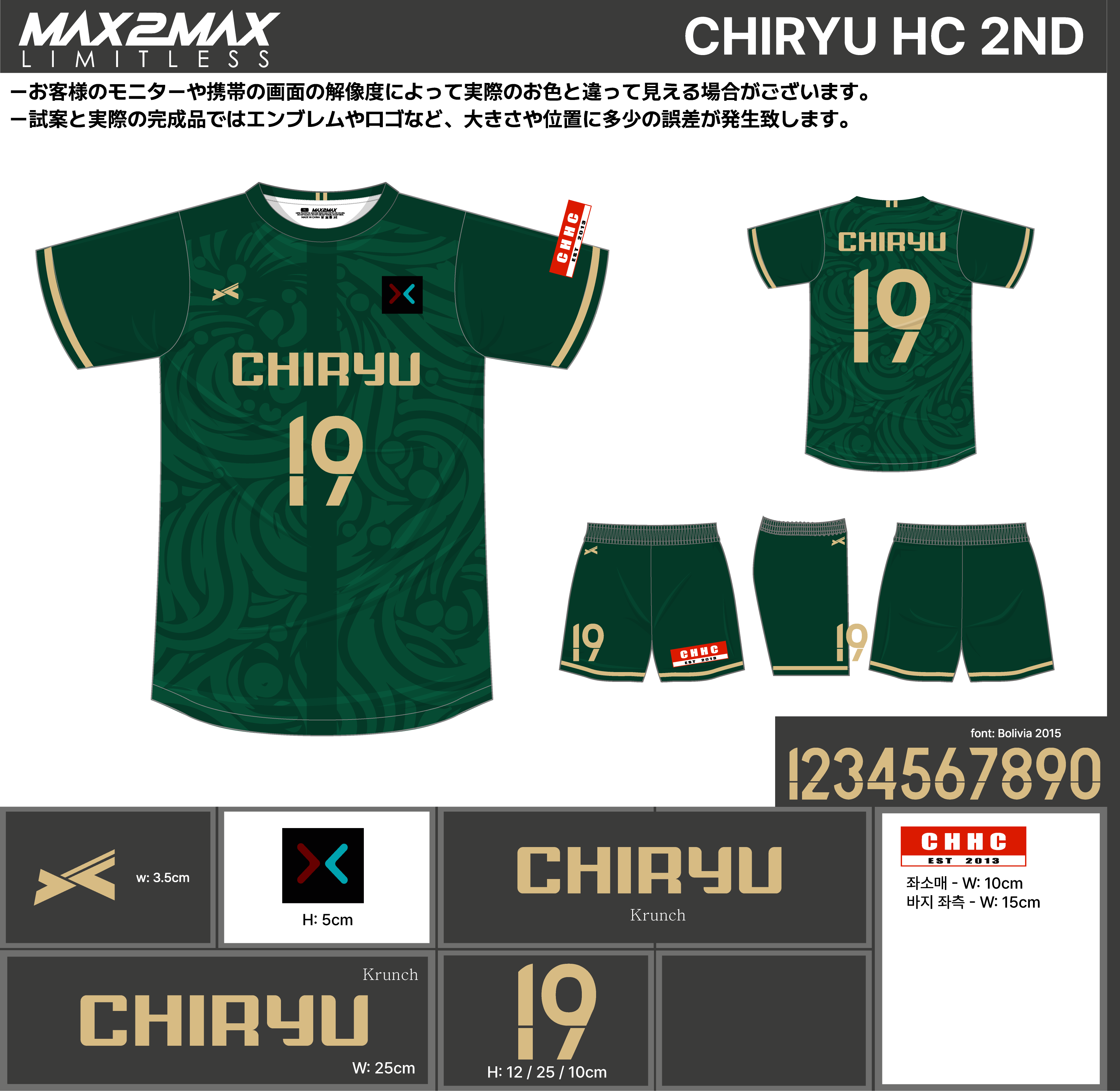 240222_CHIRYU HC 1ST_2ND_GK1ST_GK2ND_サッカー追加見積書 - MAX2MAX