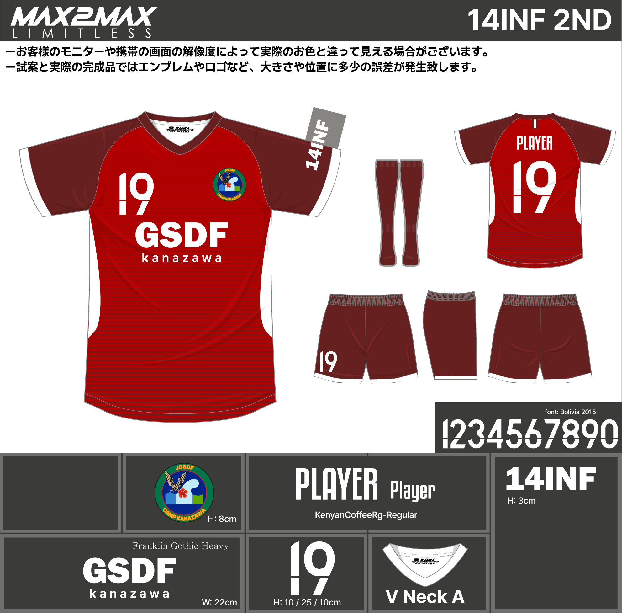 240313_14INF 1ST_2nd_サッカー見積書 - MAX2MAX