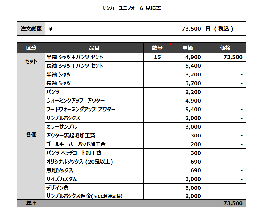 240318_KASHIMA JFC_サッカー見積書 - MAX2MAX