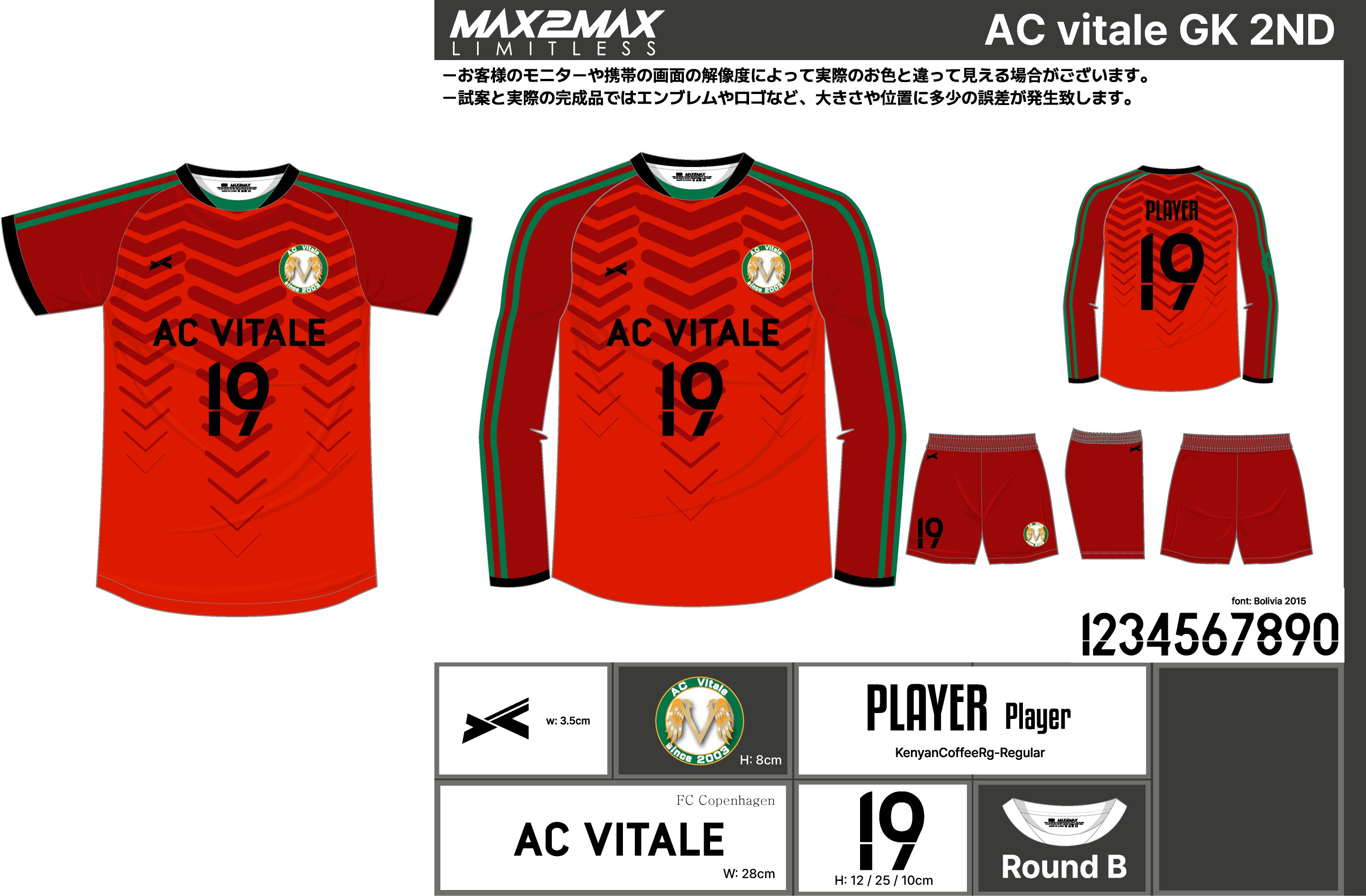 240319_AC vitale_1ST/GK_2ND/GKサッカー見積書 - MAX2MAX