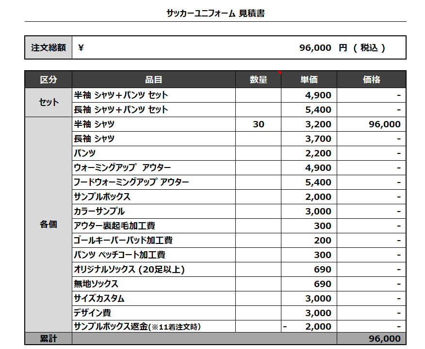 240322_OHRA senior 4th_サッカー見積書 - MAX2MAX