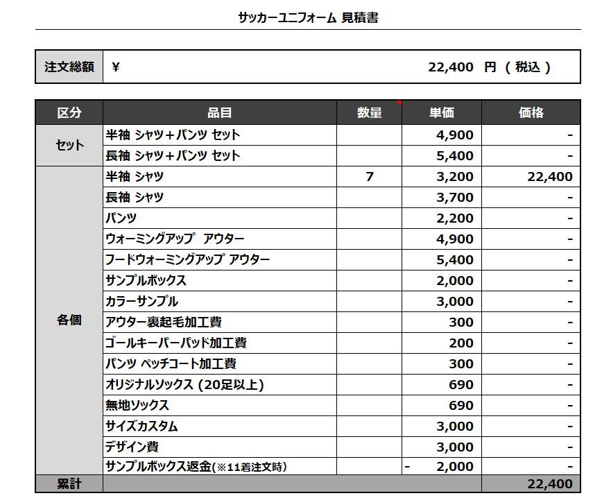 240322_SEKI Hapiness_追加サッカー見積書 - MAX2MAX