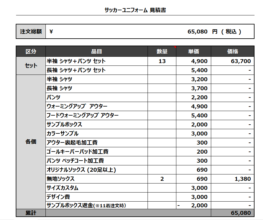 240403_ALTO CLUB_1st/2nd/3rd/4th_追加サッカー見積書 - MAX2MAX