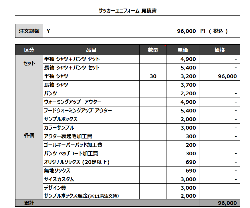240405_MIRAI SC_サッカー見積書 - MAX2MAX