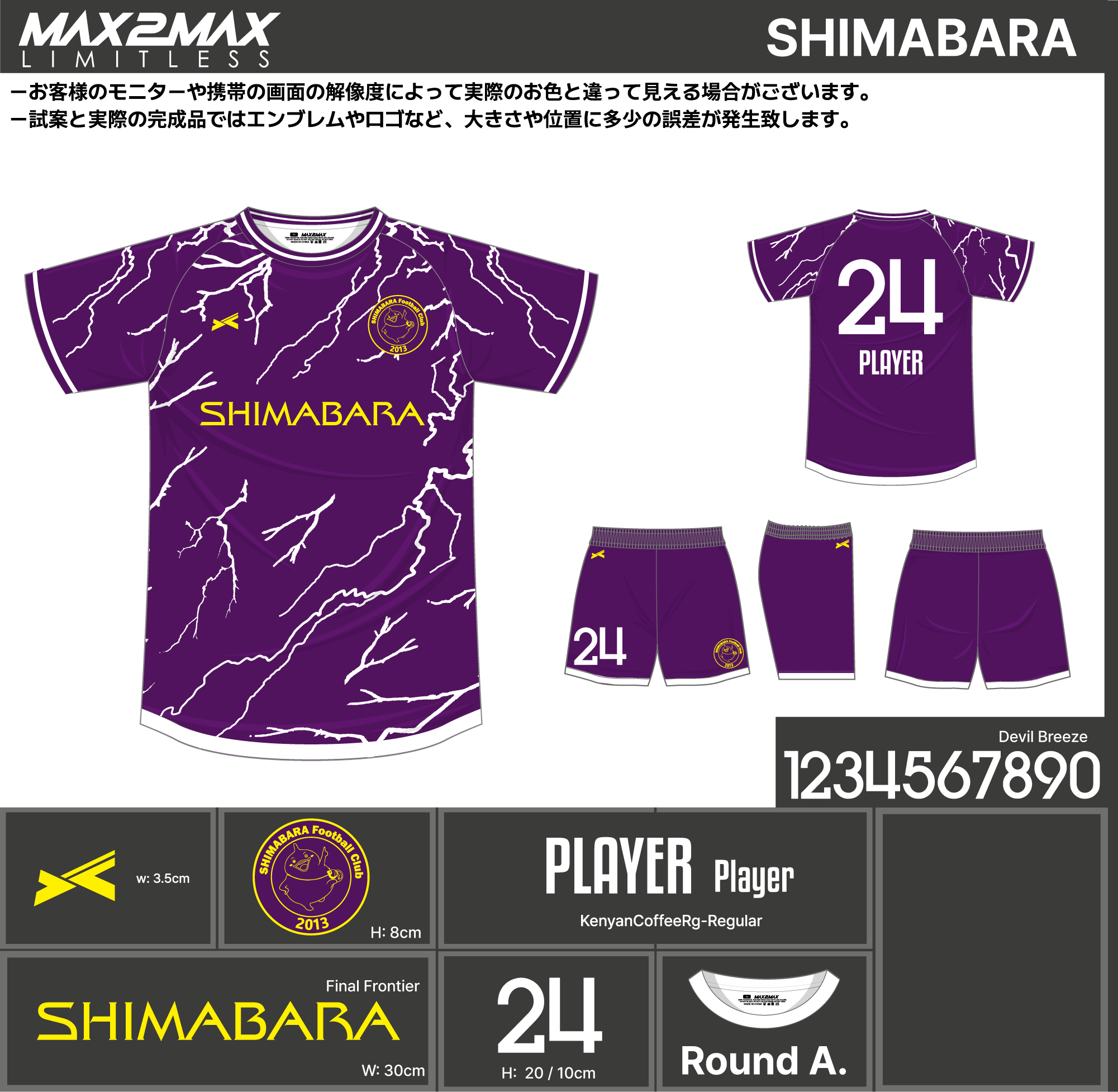 240405_SHIMABARA_サッカー見積書 - MAX2MAX