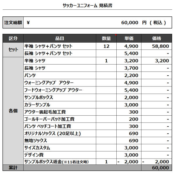 240409_HINODE_サッカー追加見積書 - MAX2MAX
