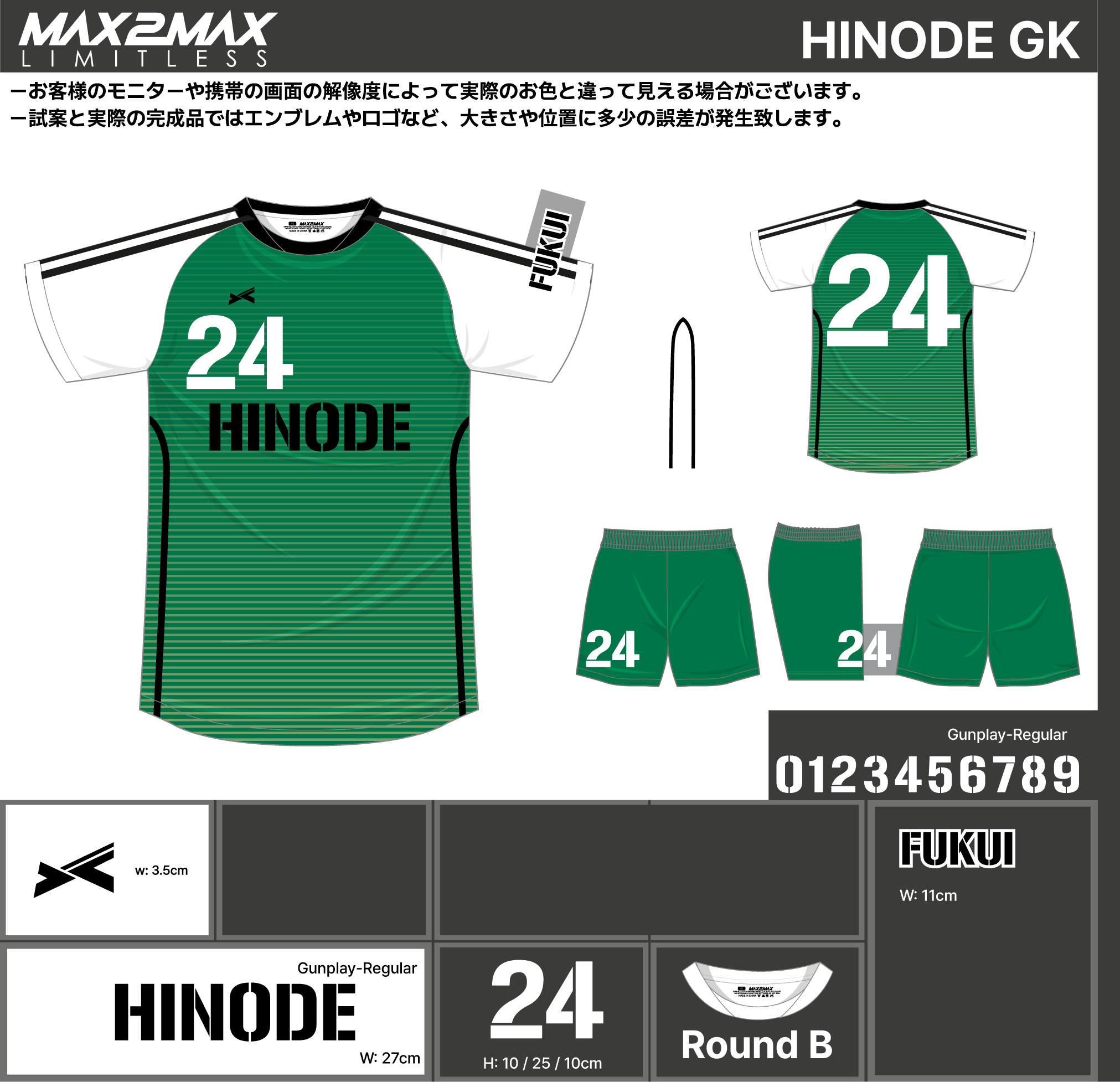 240409_HINODE_サッカー追加見積書 - MAX2MAX