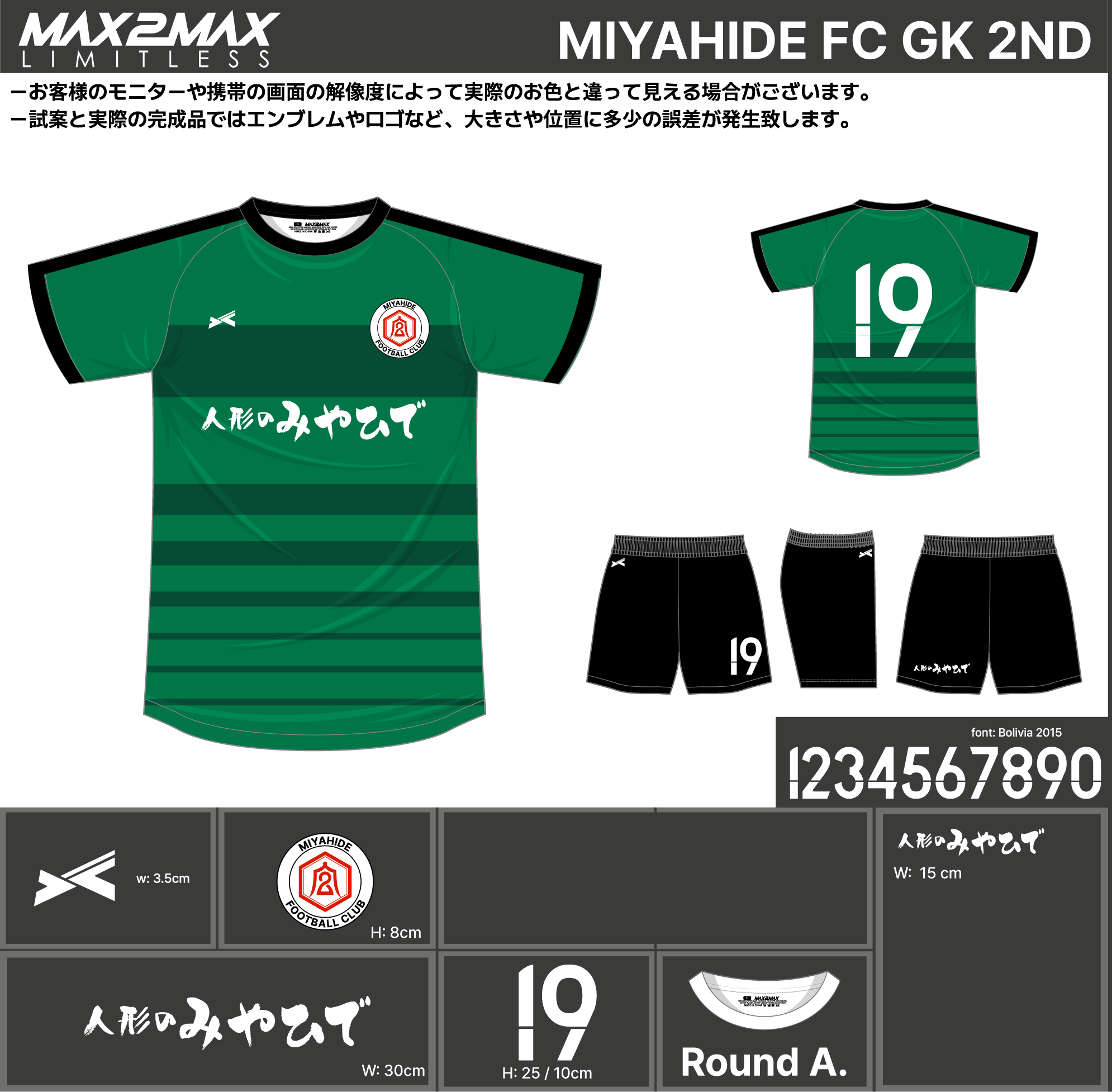 240416_MIYAHIDE FC_1ST_2ND_GK1ST_GK2ND_サッカー見積書 - MAX2MAX