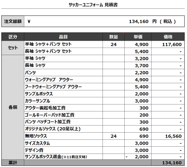240425_SUERTE_サッカー見積書 - MAX2MAX