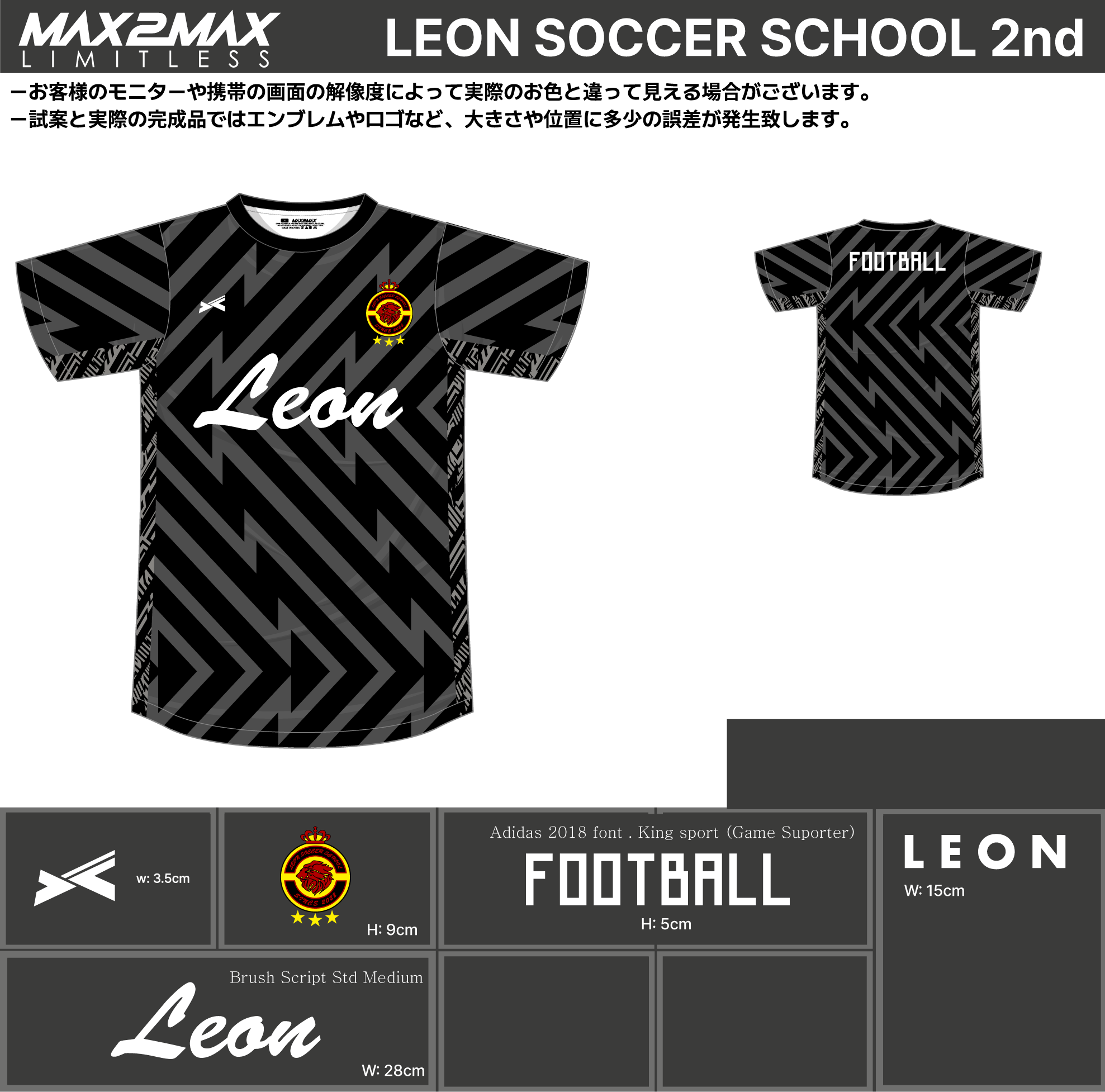 240426_LEON SOCCER SCHOOL_1st/2ndサッカー見積書 - MAX2MAX
