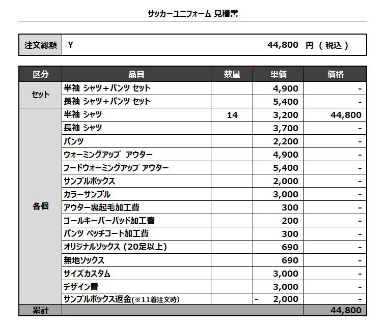 240429_BEST_サッカー見積書 - MAX2MAX