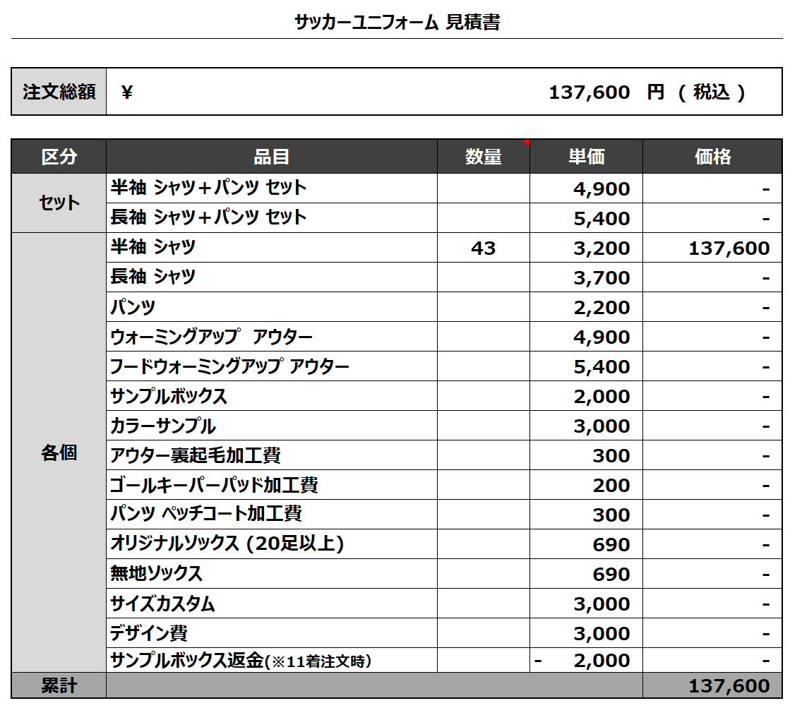 240502_FC KUKIGAKUEN_2nd/3rd/4thサッカー見積書 - MAX2MAX
