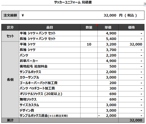 240516_SEKI Hapiness_サッカー追加見積書 - MAX2MAX