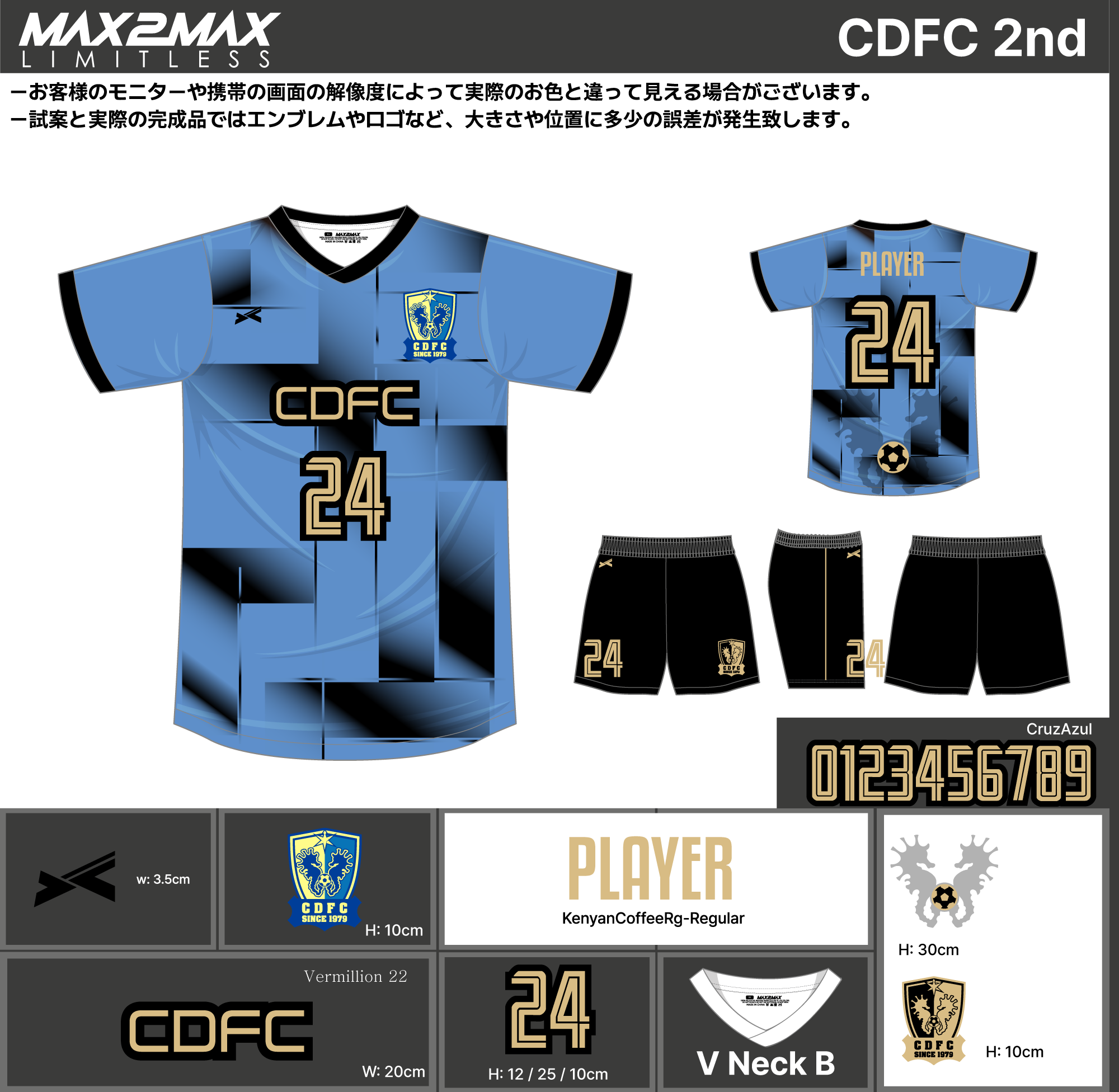 250324_CDFC_1ST/2ND/3RD_サッカー追加見積書 - MAX2MAX
