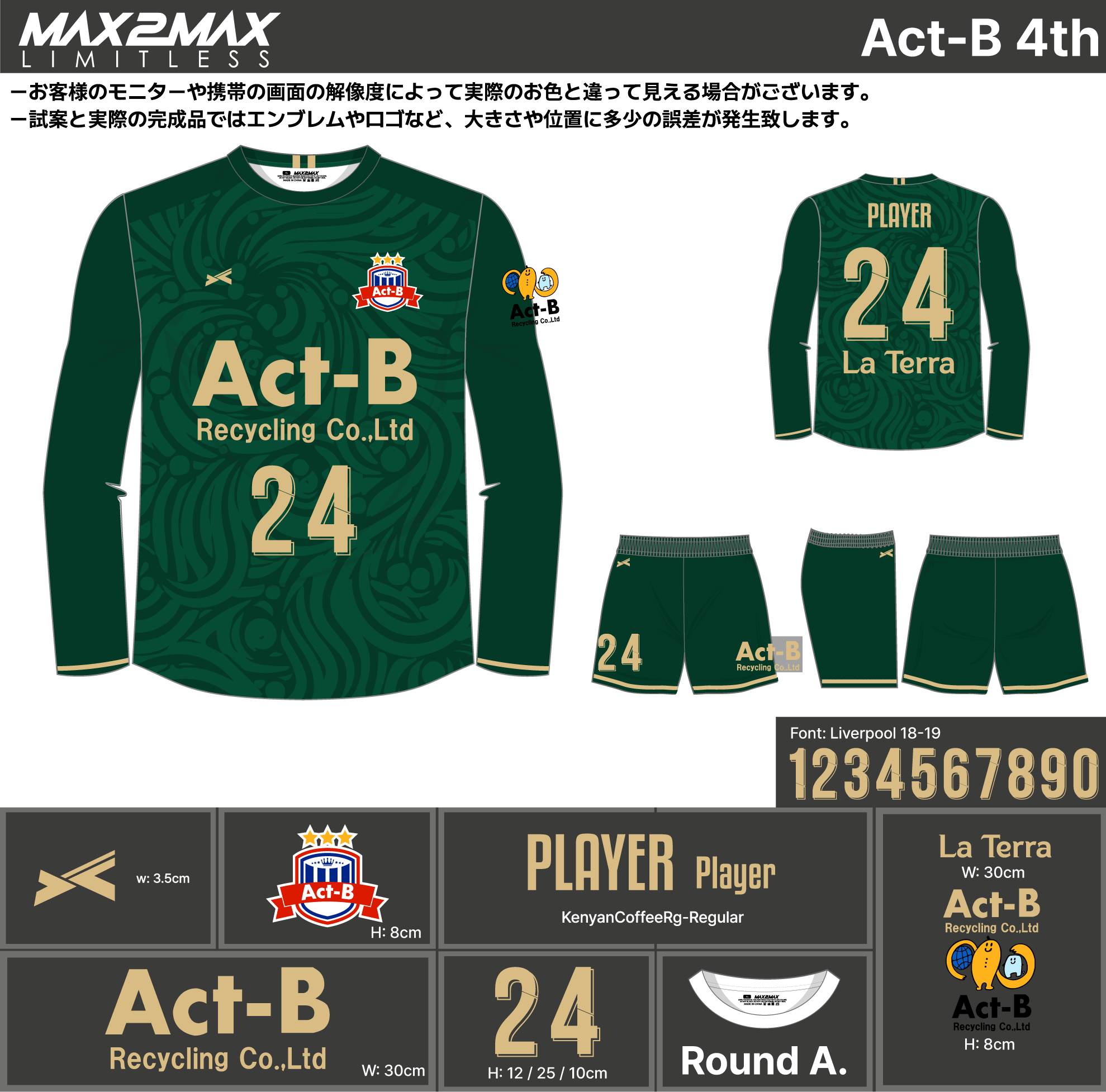 240527_Act-B_フィールド1st/2nd/3rd/4th、GK1st/2ndサッカー見積書 - MAX2MAX