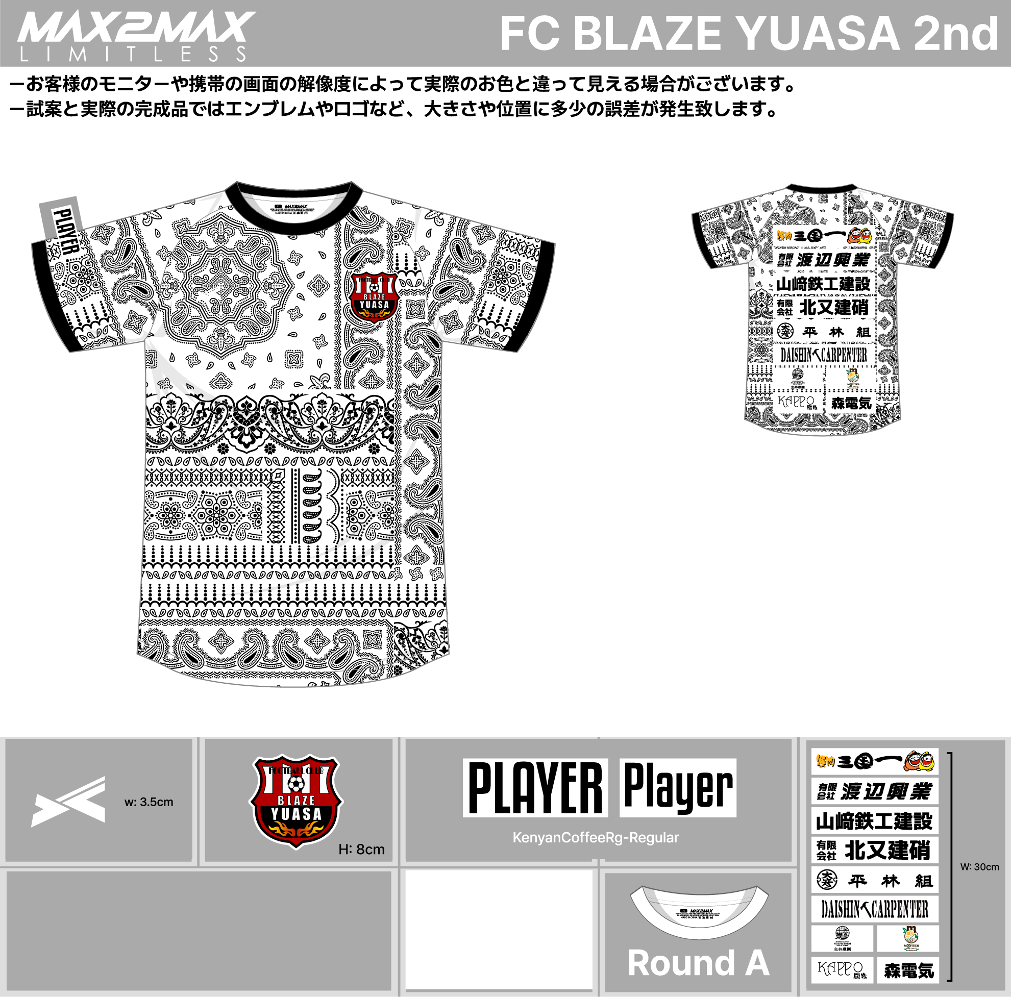 240619_FC BLAZE YUASA_2nd_サッカー見積書 - MAX2MAX